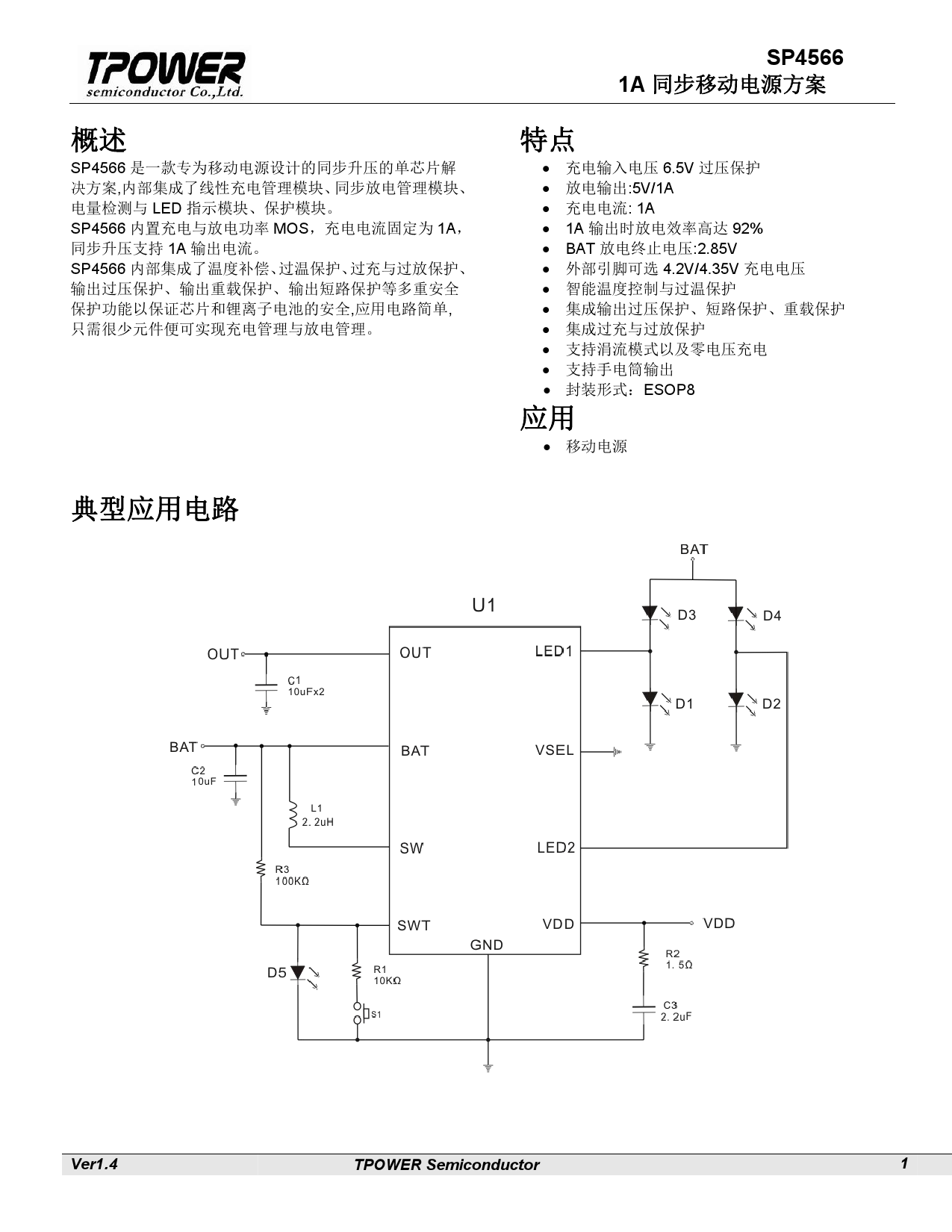 SP4566_（SKYPOWER(天源)）SP4566中文资料_价格_PDF手册-立创电子商城