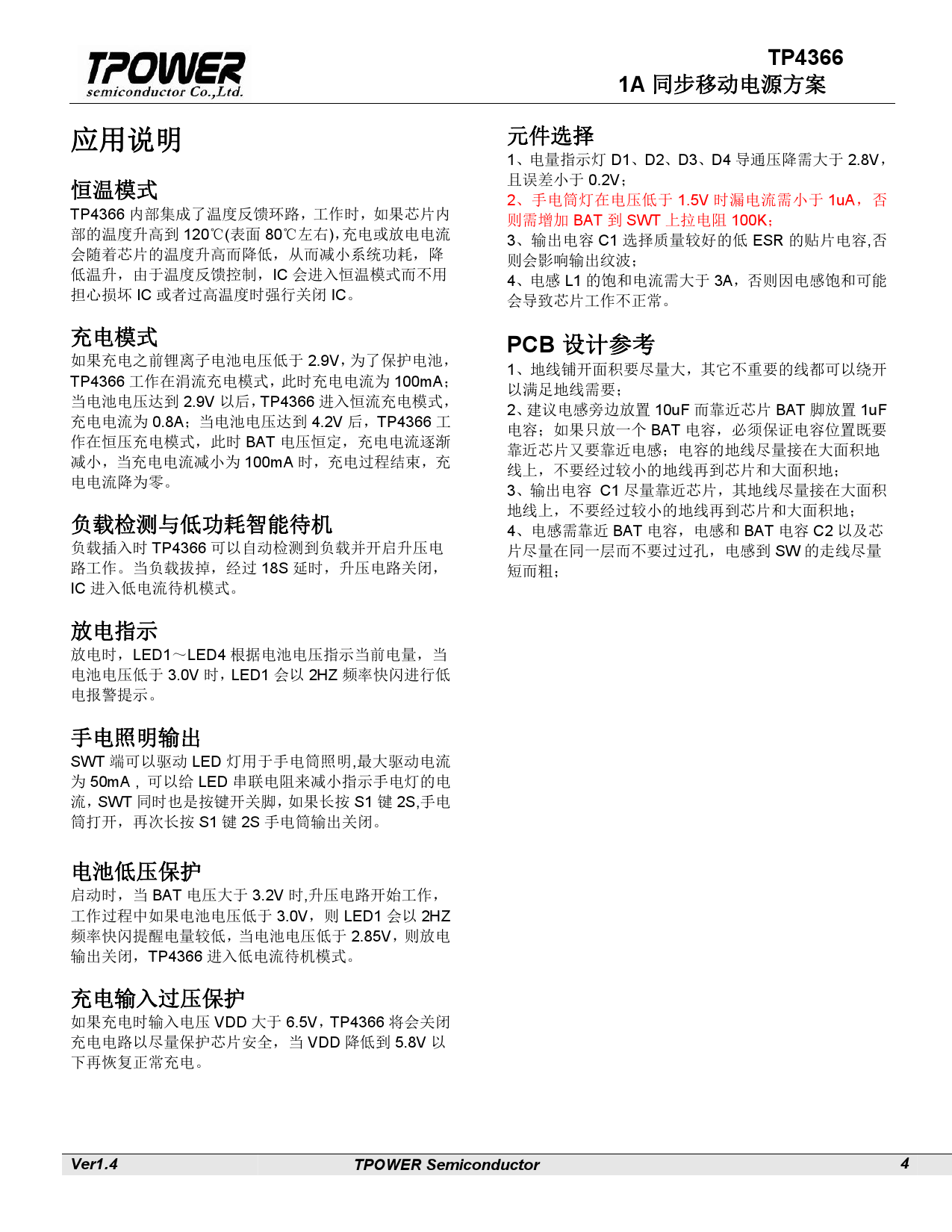TP4366_（TPOWER(天源)）TP4366中文资料_价格_PDF手册-立创电子商城