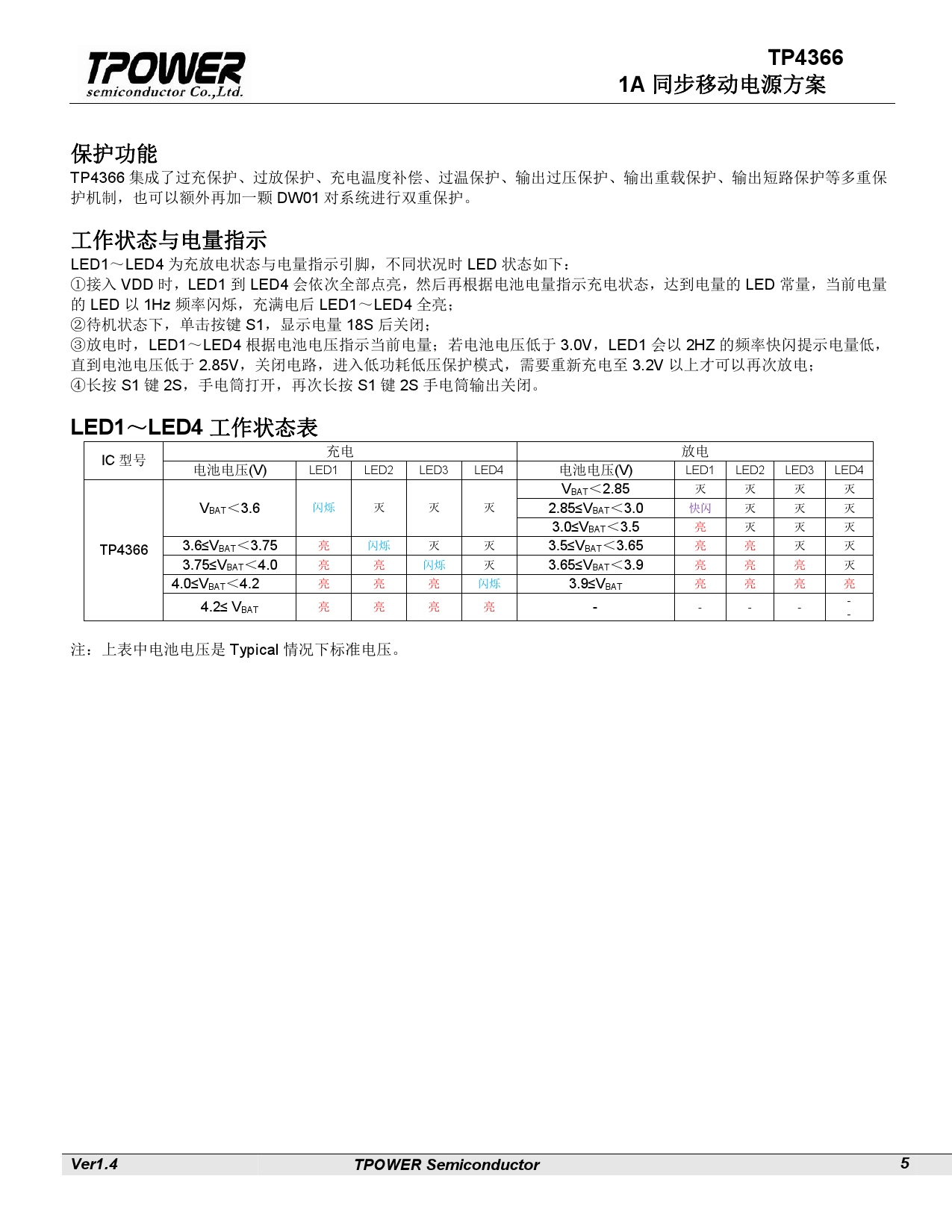 TP4366_（TPOWER(天源)）TP4366中文资料_价格_PDF手册-立创电子商城