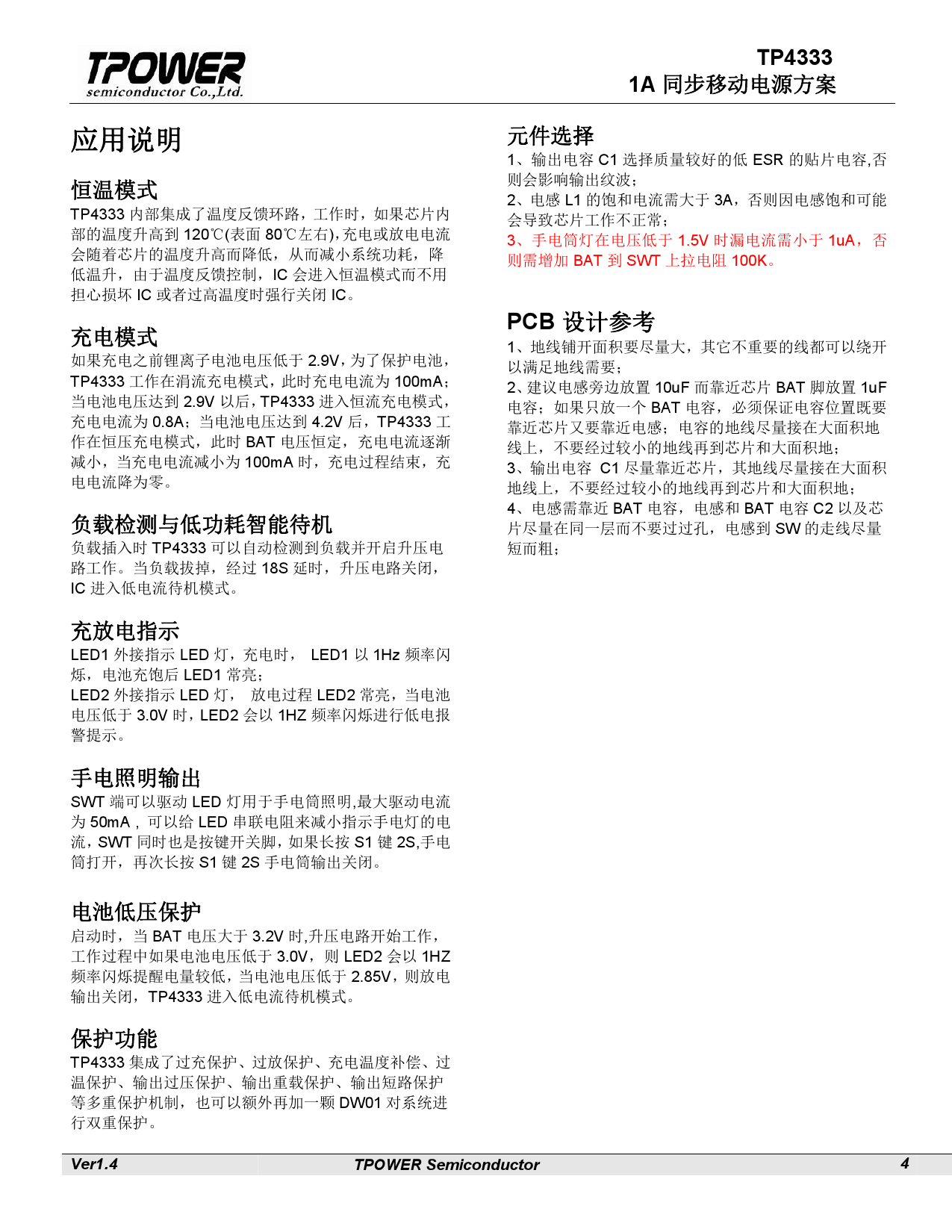 TP4333_（TPOWER(天源)）TP4333中文资料_价格_PDF手册-立创电子商城