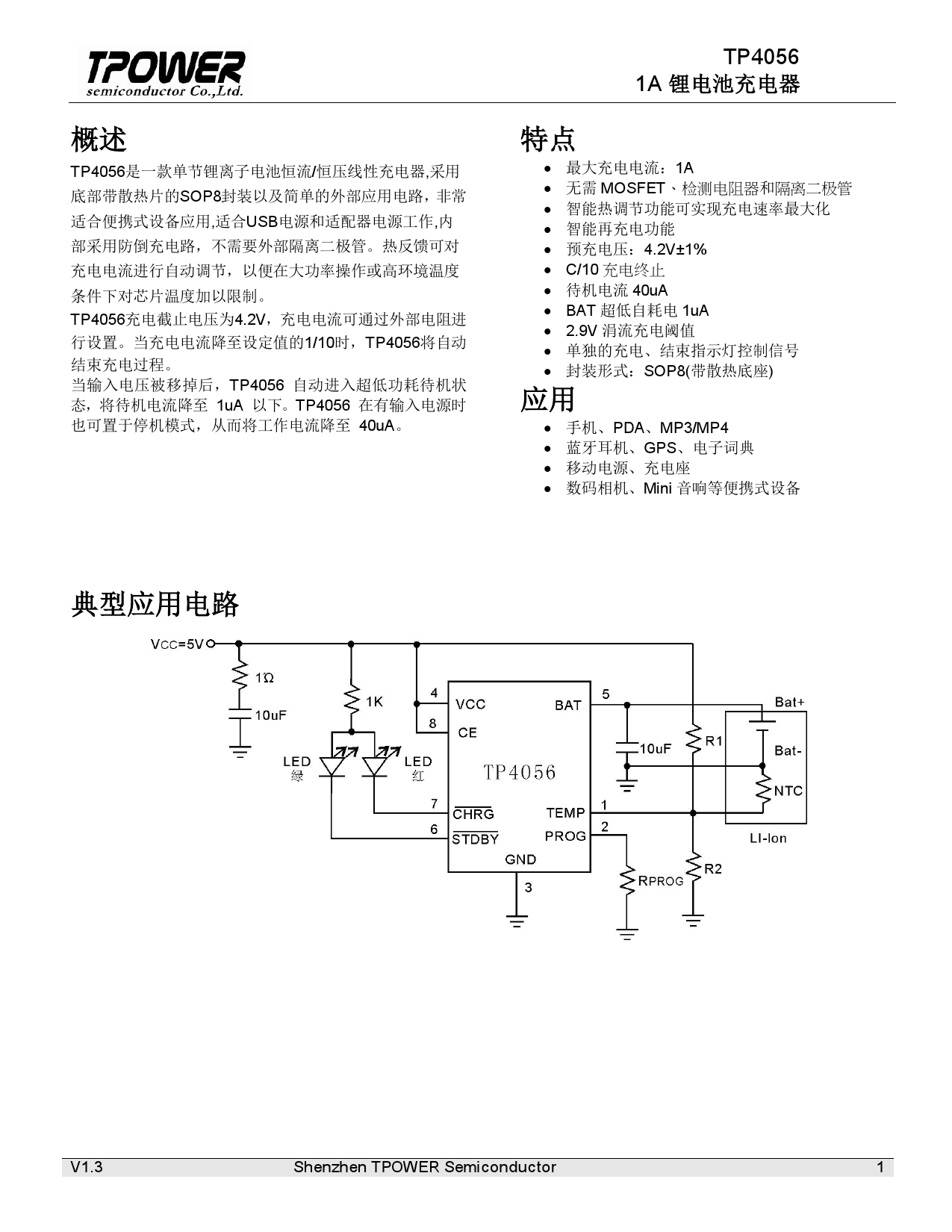 TP4056_（TPOWER(天源)）TP4056中文资料_价格_PDF手册-立创电子商城
