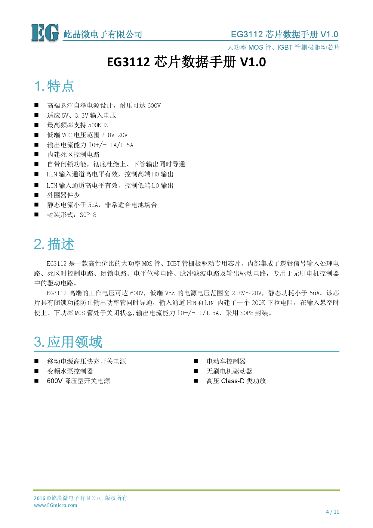 EG3112_（EG(屹晶微)）EG3112中文资料_价格_PDF手册-立创电子商城