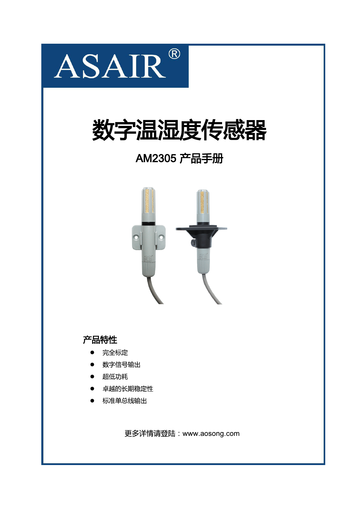 AM2305_（广州奥松）AM2305中文资料_价格_PDF手册-立创电子商城