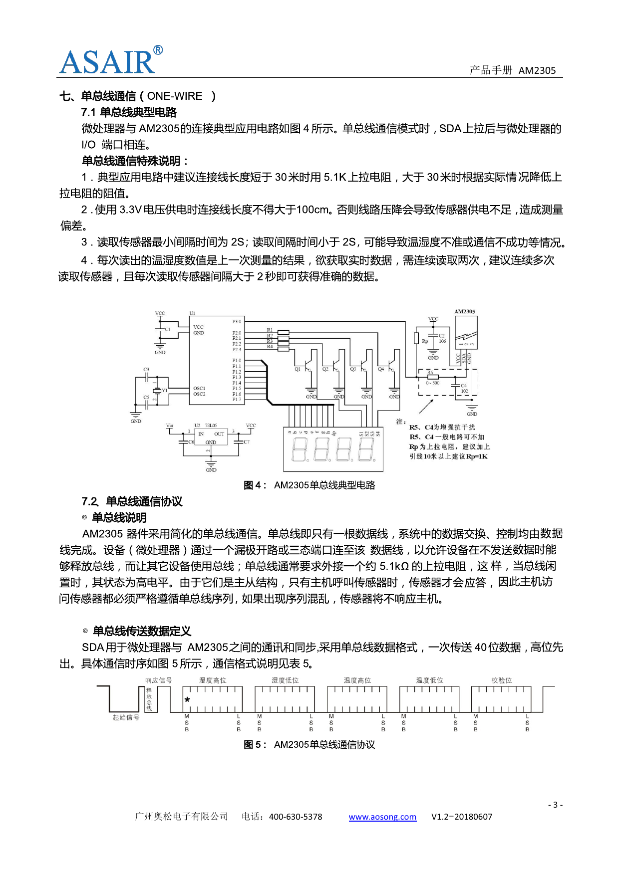 AM2305_（广州奥松）AM2305中文资料_价格_PDF手册-立创电子商城