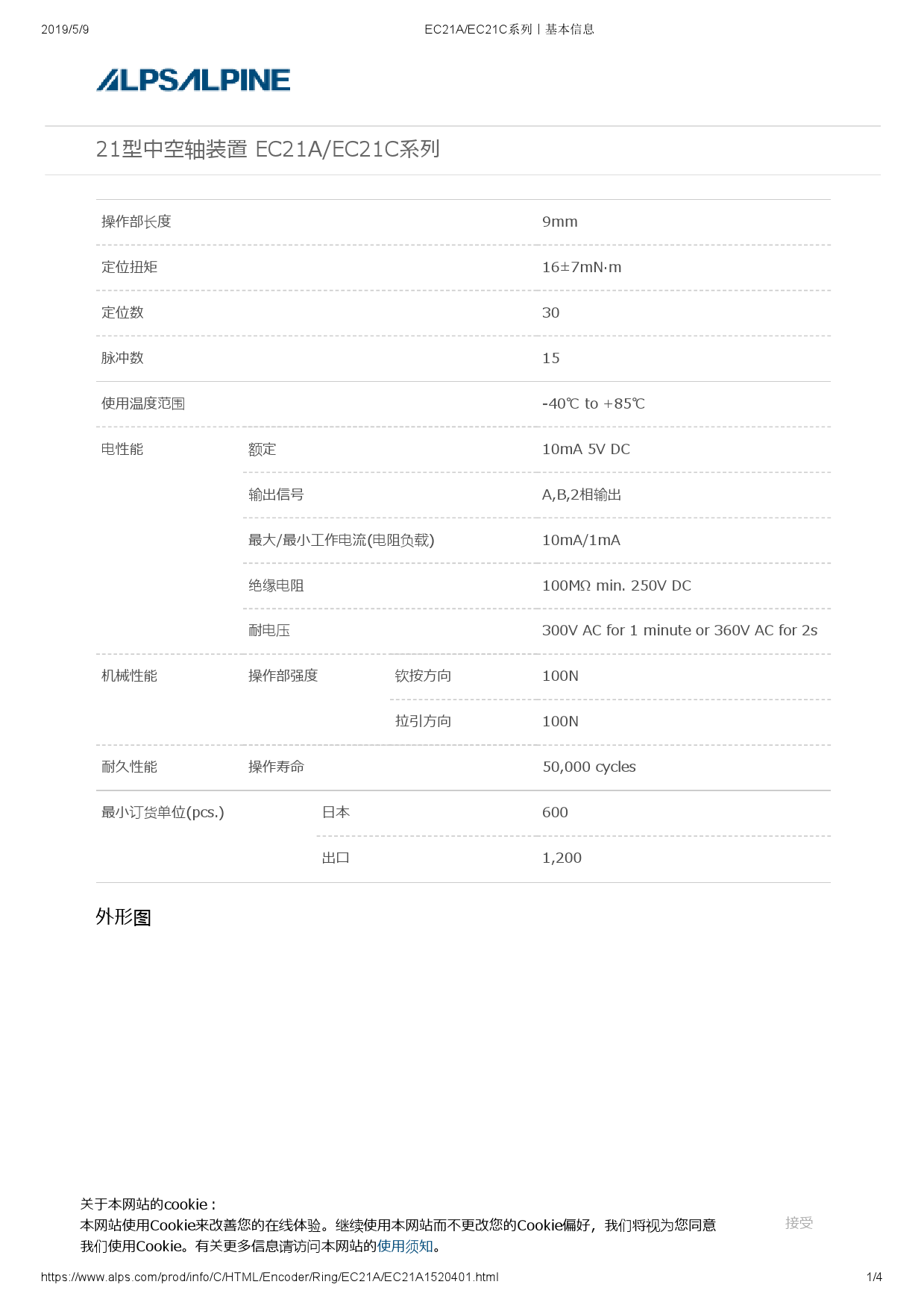 EC21A1520401_（ALPSALPINE(阿尔卑斯阿尔派)）EC21A1520401中文资料_价格_PDF手册-立创电子商城