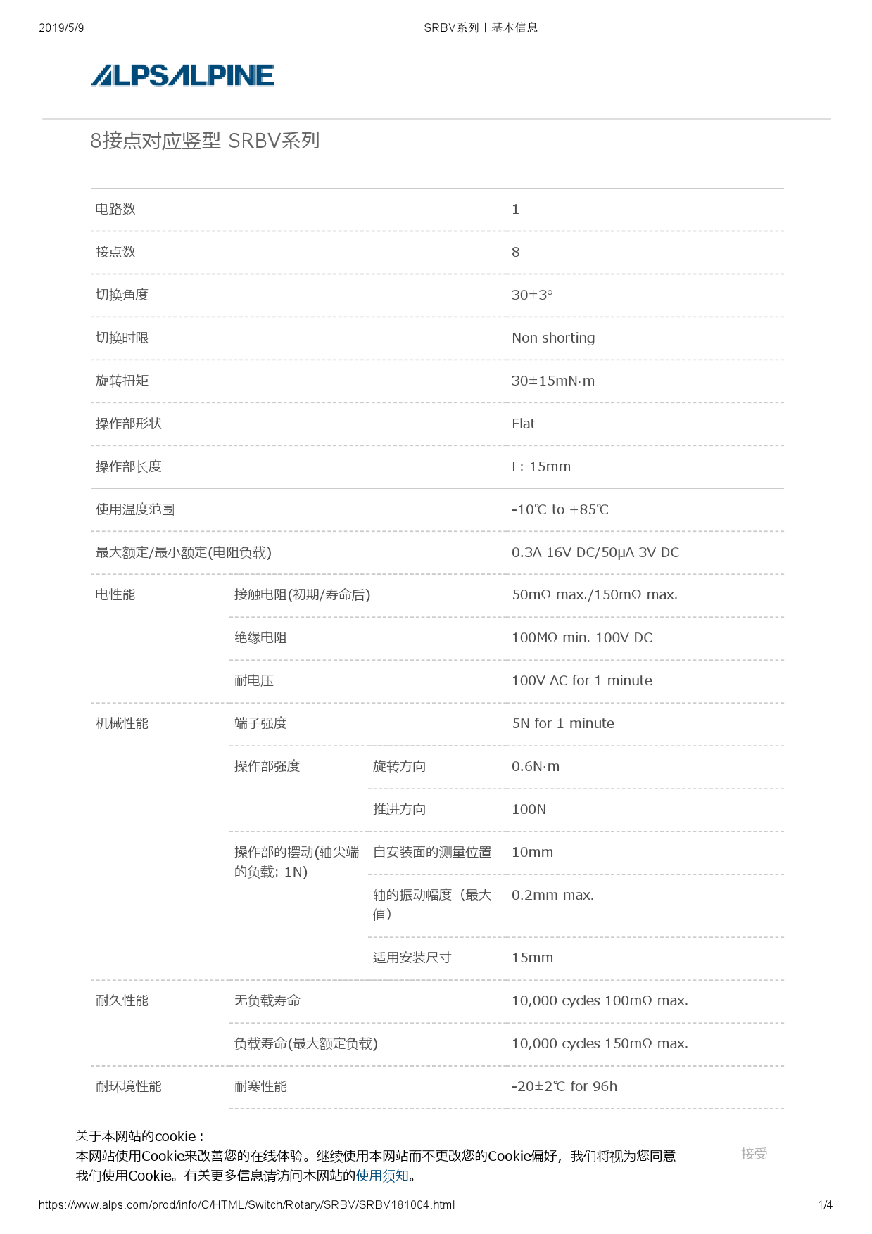 SRBV181004_（ALPSALPINE(阿尔卑斯阿尔派)）SRBV181004中文资料_价格_PDF手册-立创电子商城