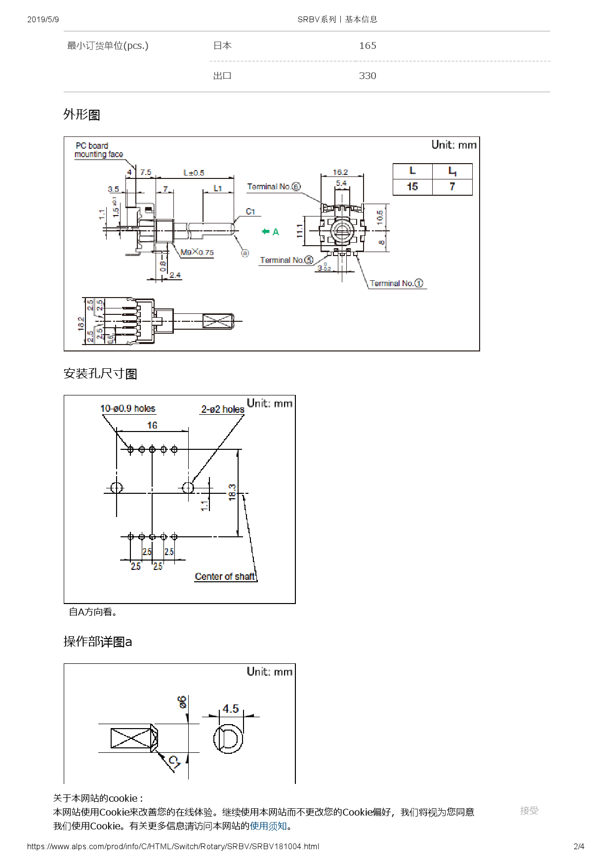SRBV181004_（ALPSALPINE(阿尔卑斯阿尔派)）SRBV181004中文资料_价格_PDF手册-立创电子商城
