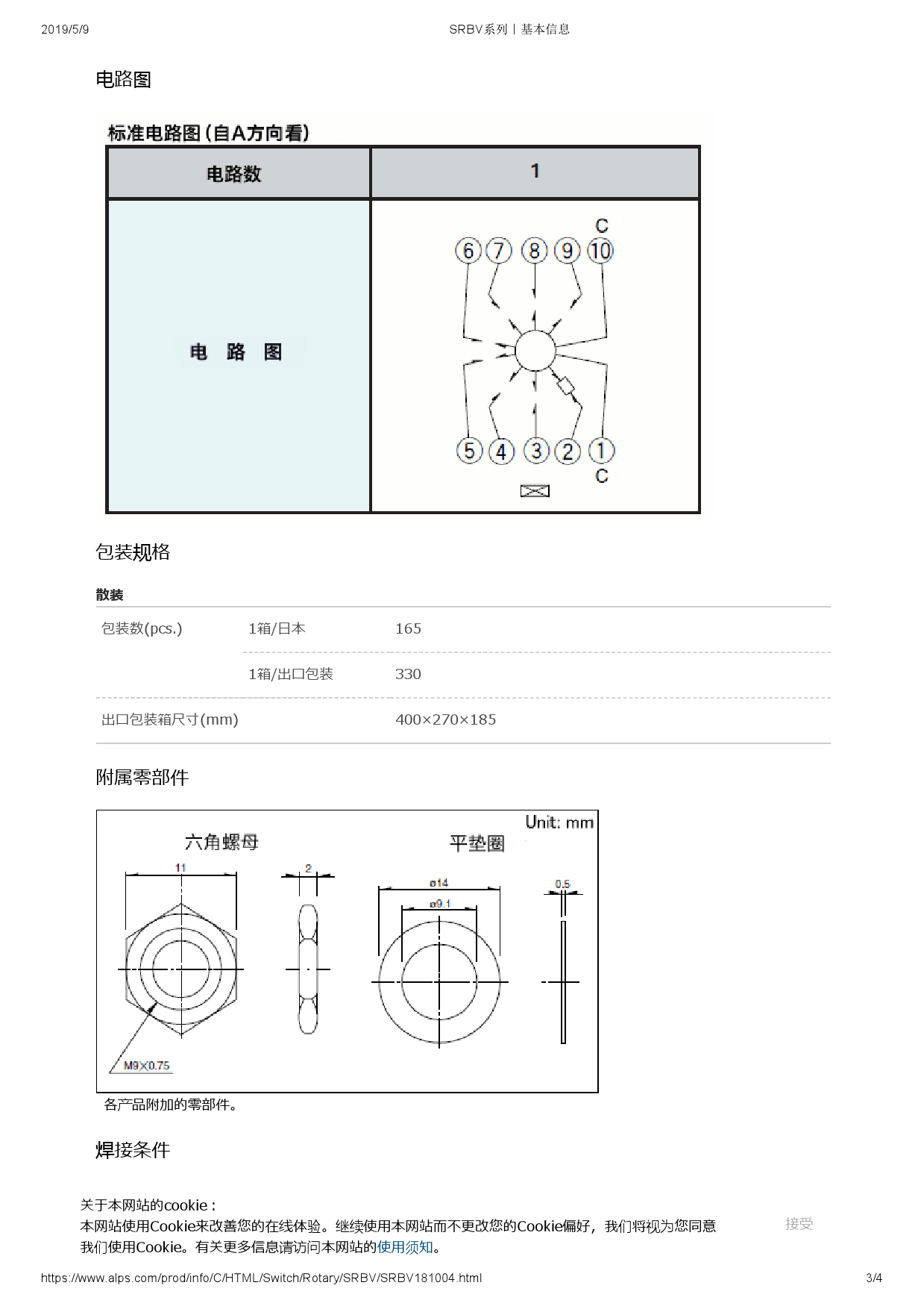 SRBV181004_（ALPSALPINE(阿尔卑斯阿尔派)）SRBV181004中文资料_价格_PDF手册-立创电子商城