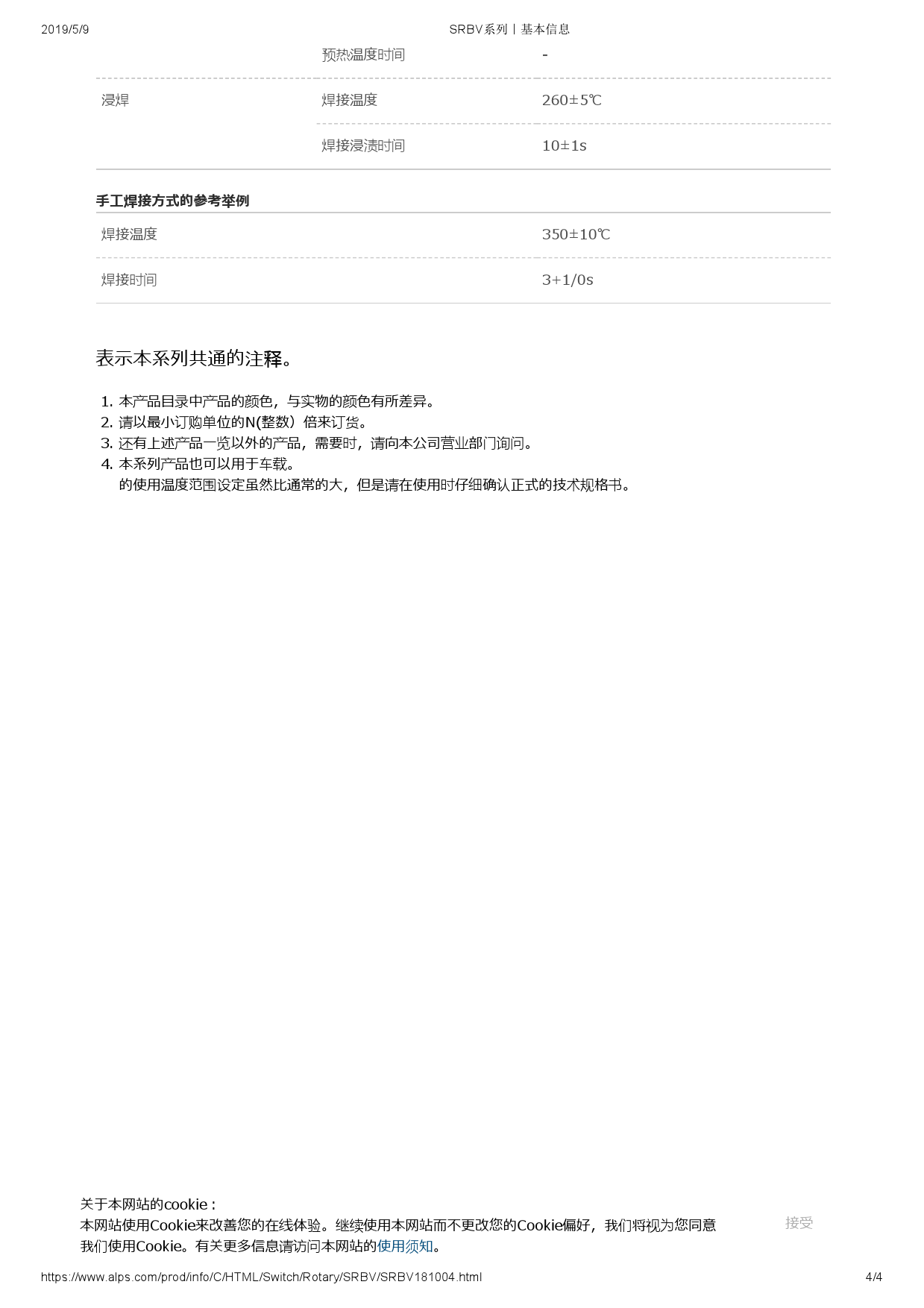 SRBV181004_（ALPSALPINE(阿尔卑斯阿尔派)）SRBV181004中文资料_价格_PDF手册-立创电子商城