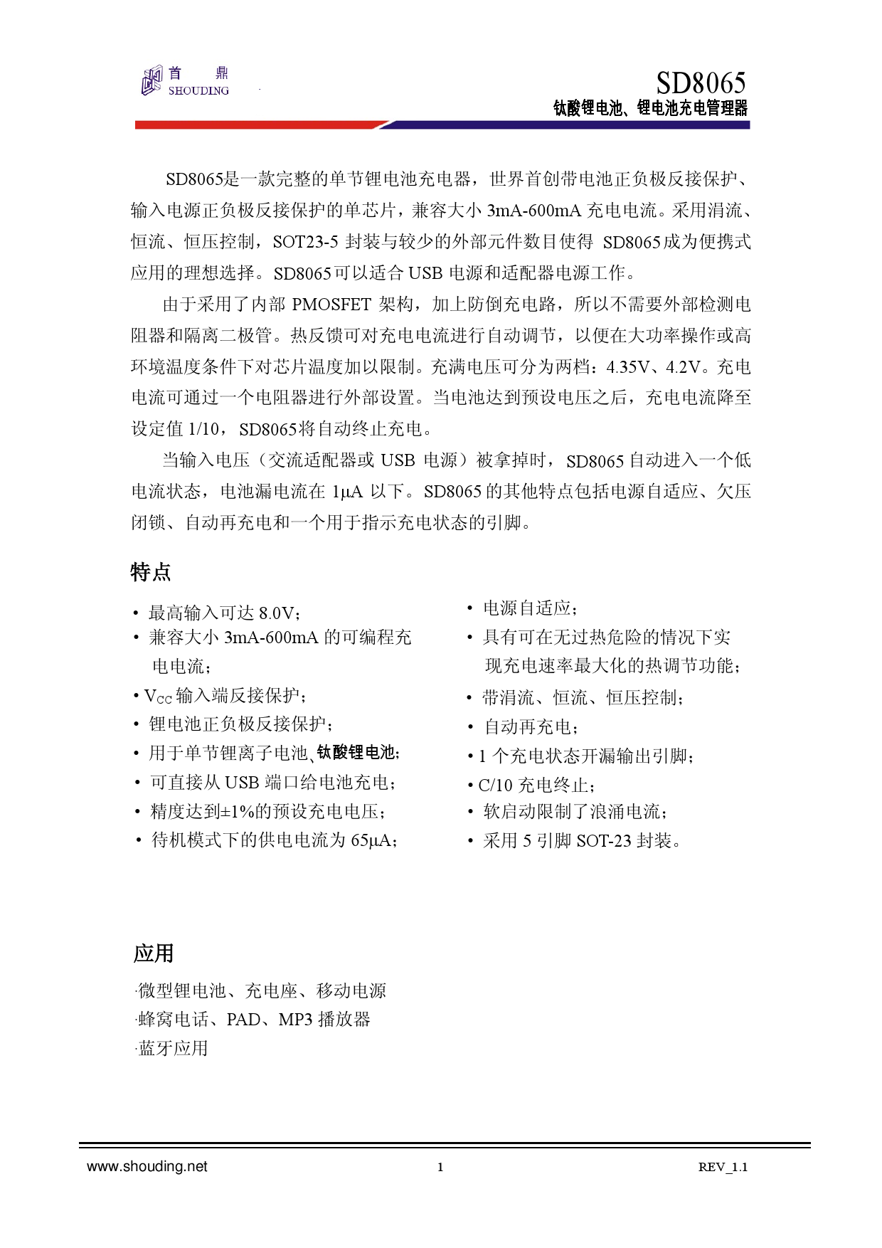 SD8065B_（SHOUDING(首鼎半导体)）SD8065B中文资料_价格_PDF手册-立创电子商城