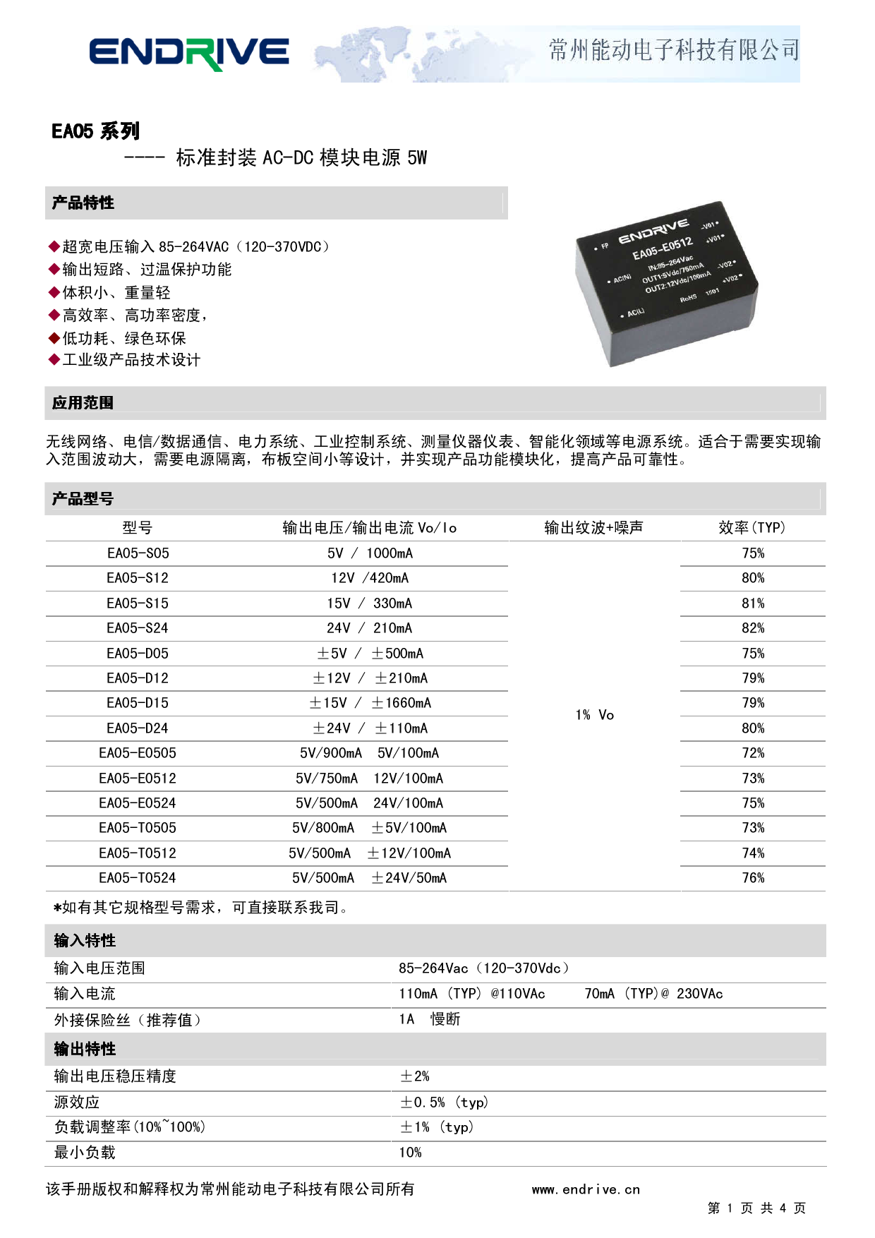 EA05-S05_（ENDRIVE(常州能动)）EA05-S05中文资料_价格_PDF手册-立创电子商城