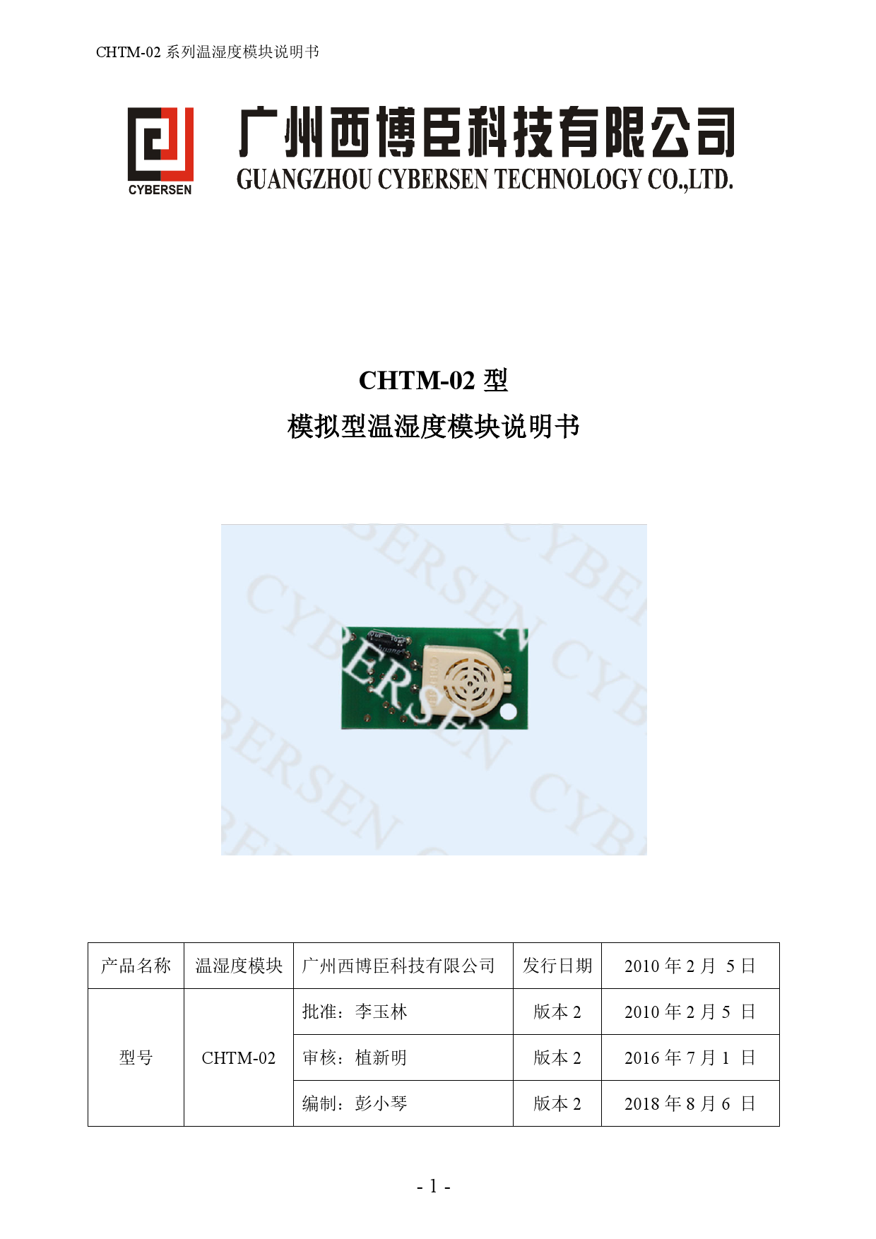 CHTM-02_（CYBERSEN(西博臣)）CHTM-02中文资料_价格_PDF手册-立创电子商城