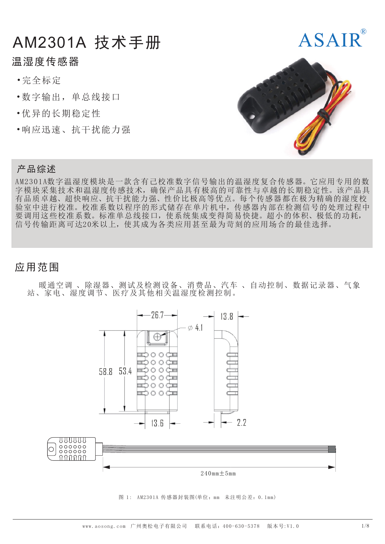 AM2301A_（广州奥松）AM2301A中文资料_价格_PDF手册-立创电子商城