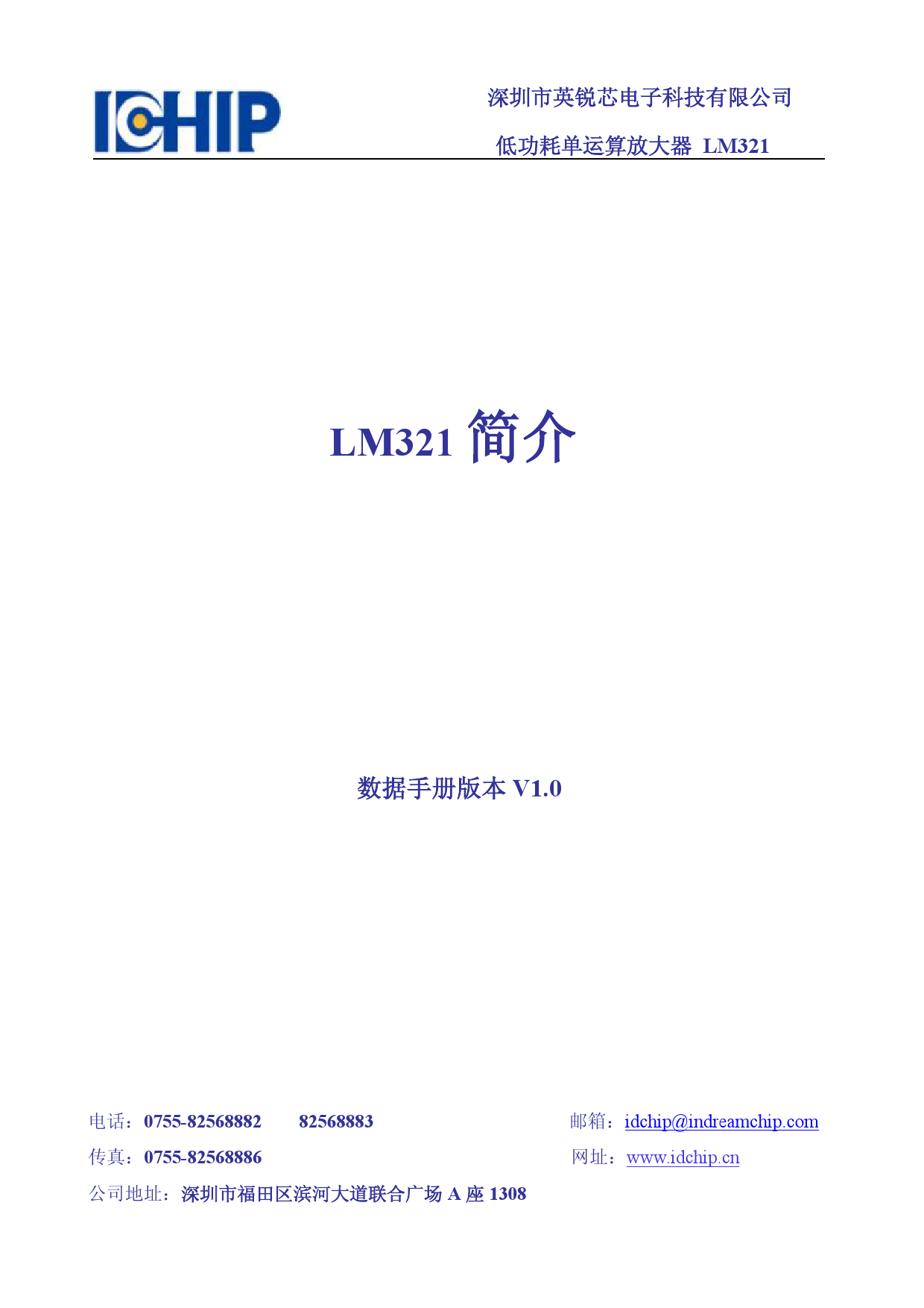 LM321_（IDCHIP(英锐芯)）LM321中文资料_价格_PDF手册-立创电子商城