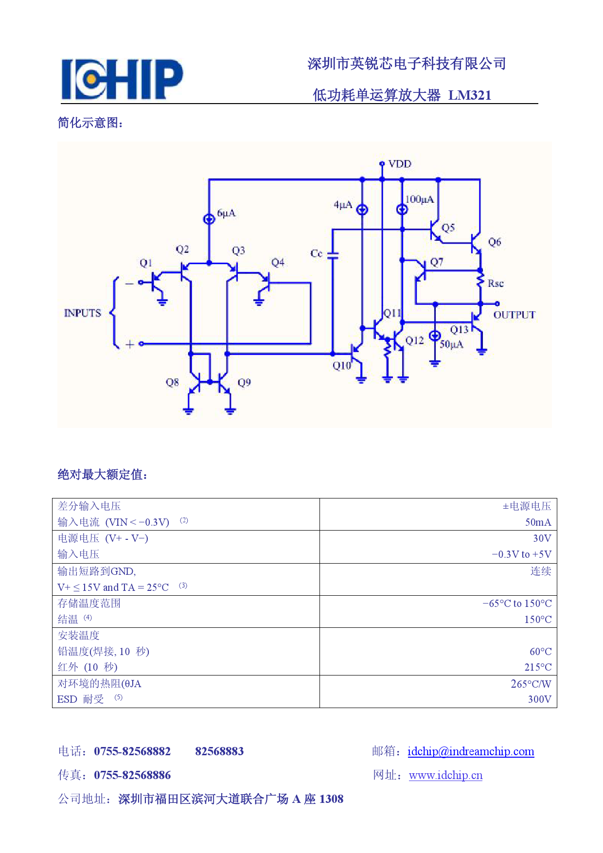 LM321_（IDCHIP(英锐芯)）LM321中文资料_价格_PDF手册-立创电子商城