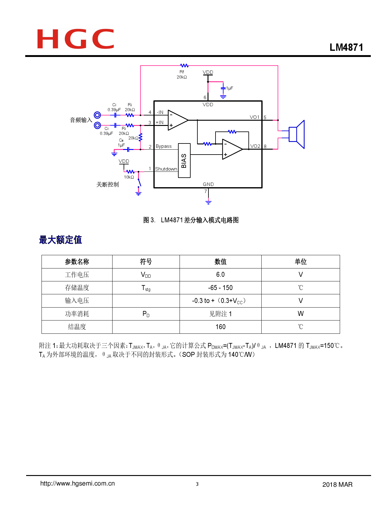 LM4871M/TR_（HGC(华冠)）LM4871M/TR中文资料_价格_PDF手册-立创电子商城