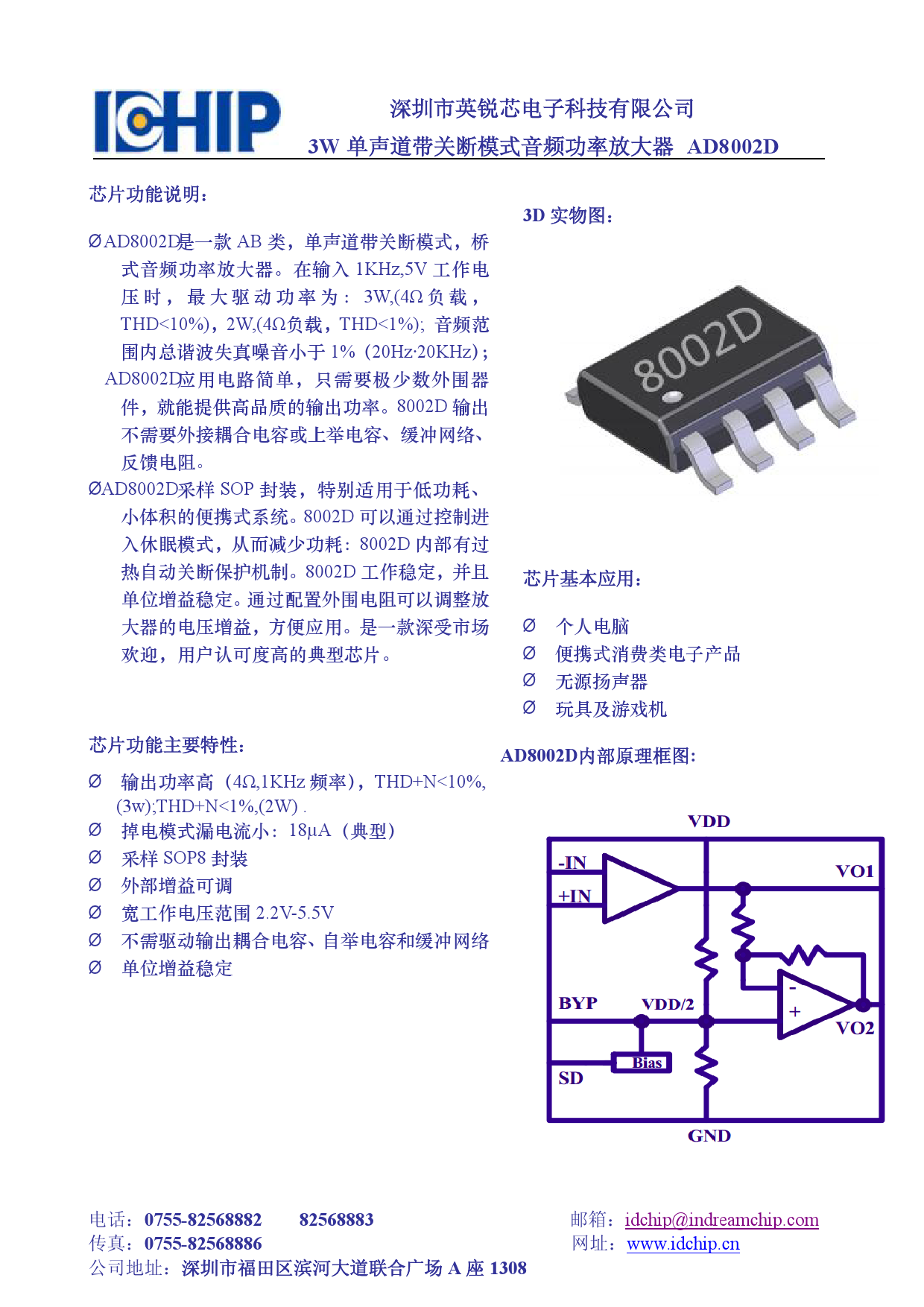 AD8002D_（IDCHIP(英锐芯)）AD8002D中文资料_价格_PDF手册-立创电子商城