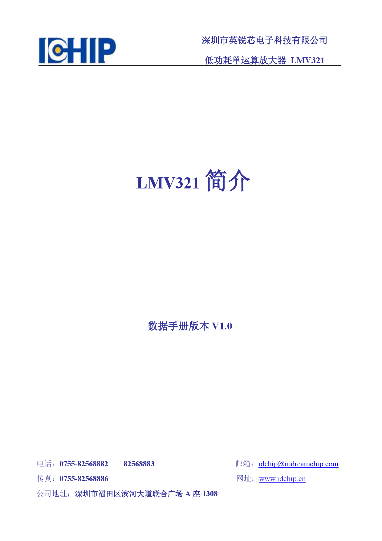LMV321_（IDCHIP(英锐芯)）LMV321中文资料_价格_PDF手册-立创电子商城