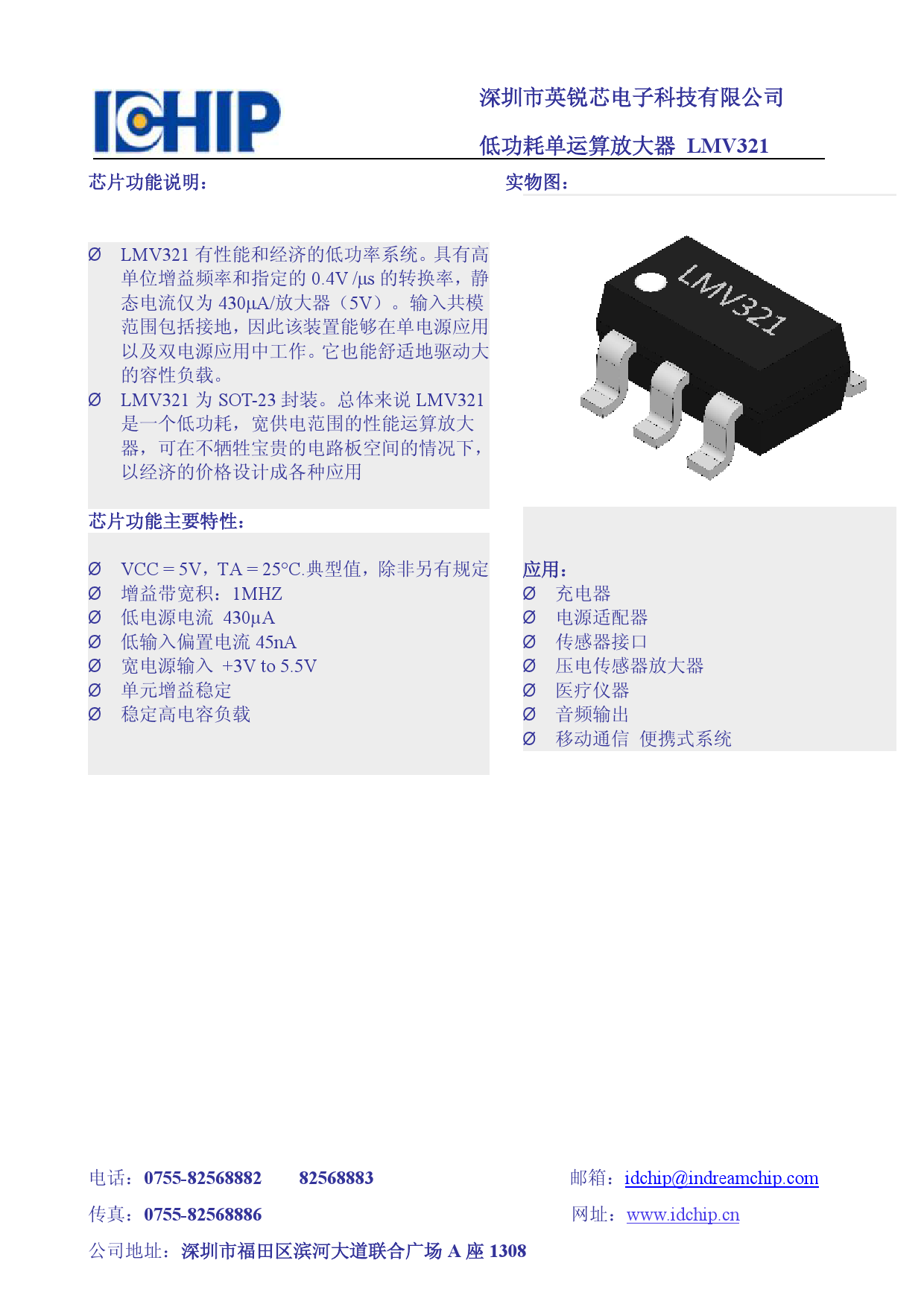 LMV321_（IDCHIP(英锐芯)）LMV321中文资料_价格_PDF手册-立创电子商城