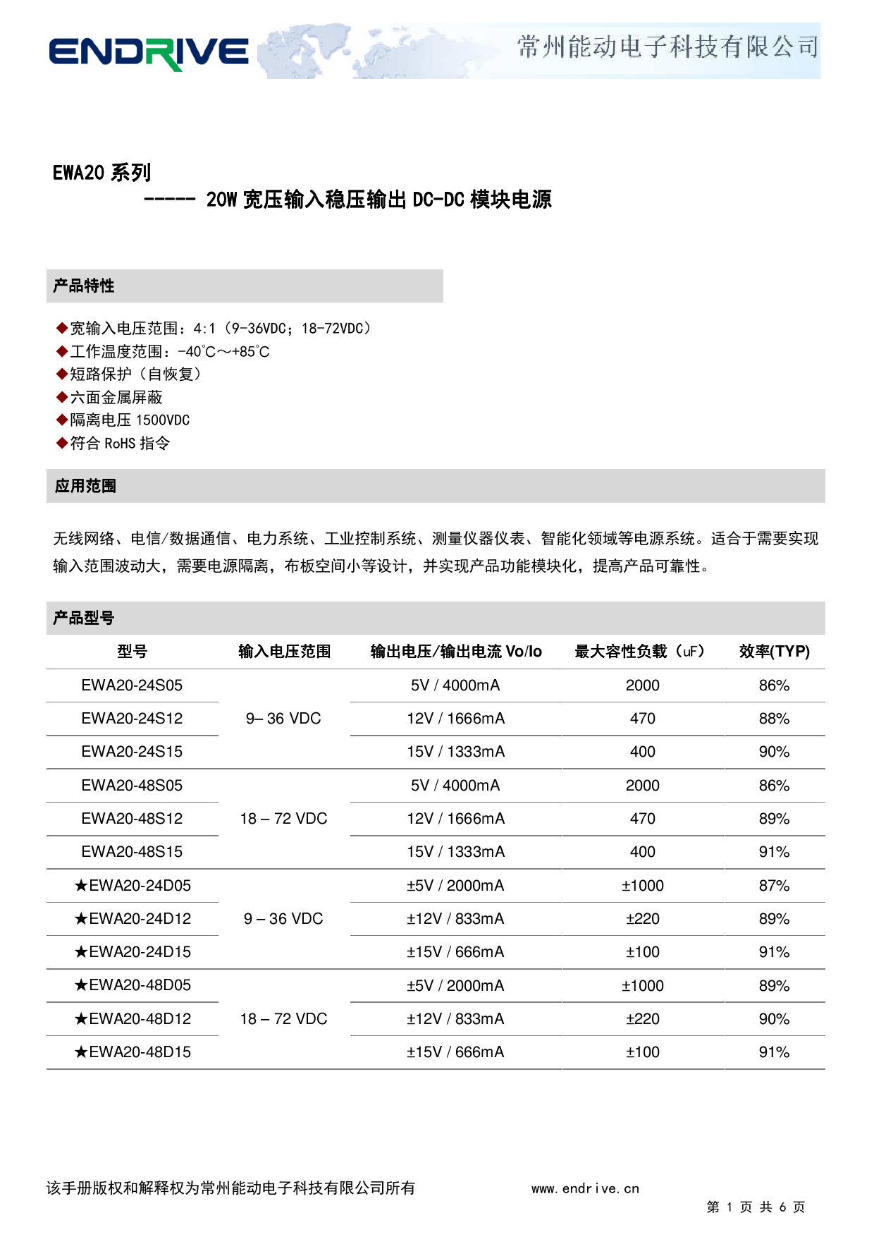 EWA20-24S12_（ENDRIVE(江苏能动)）EWA20-24S12中文资料_价格_PDF手册-立创电子商城