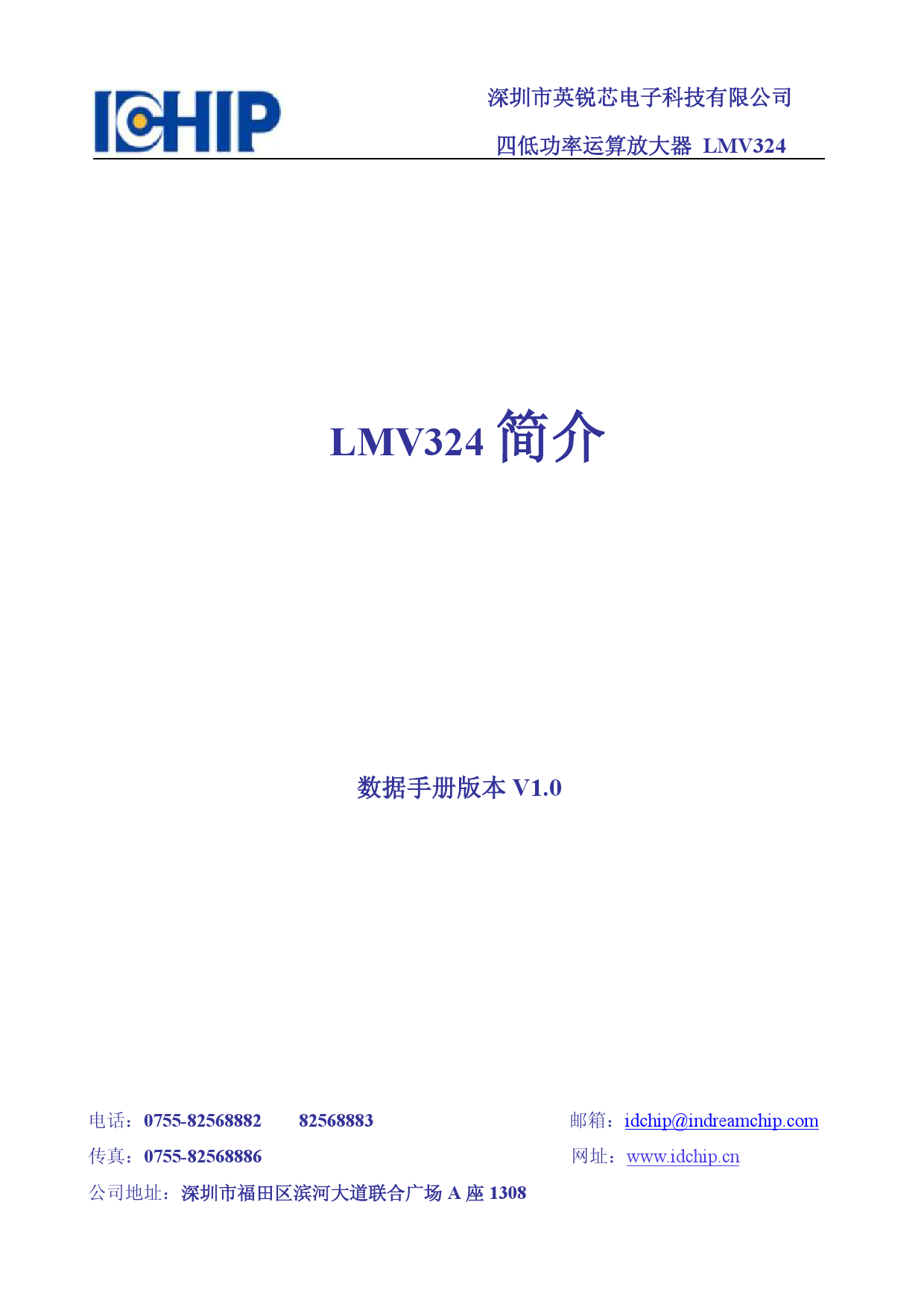 LMV324_（IDCHIP(英锐芯)）LMV324中文资料_价格_PDF手册-立创电子商城