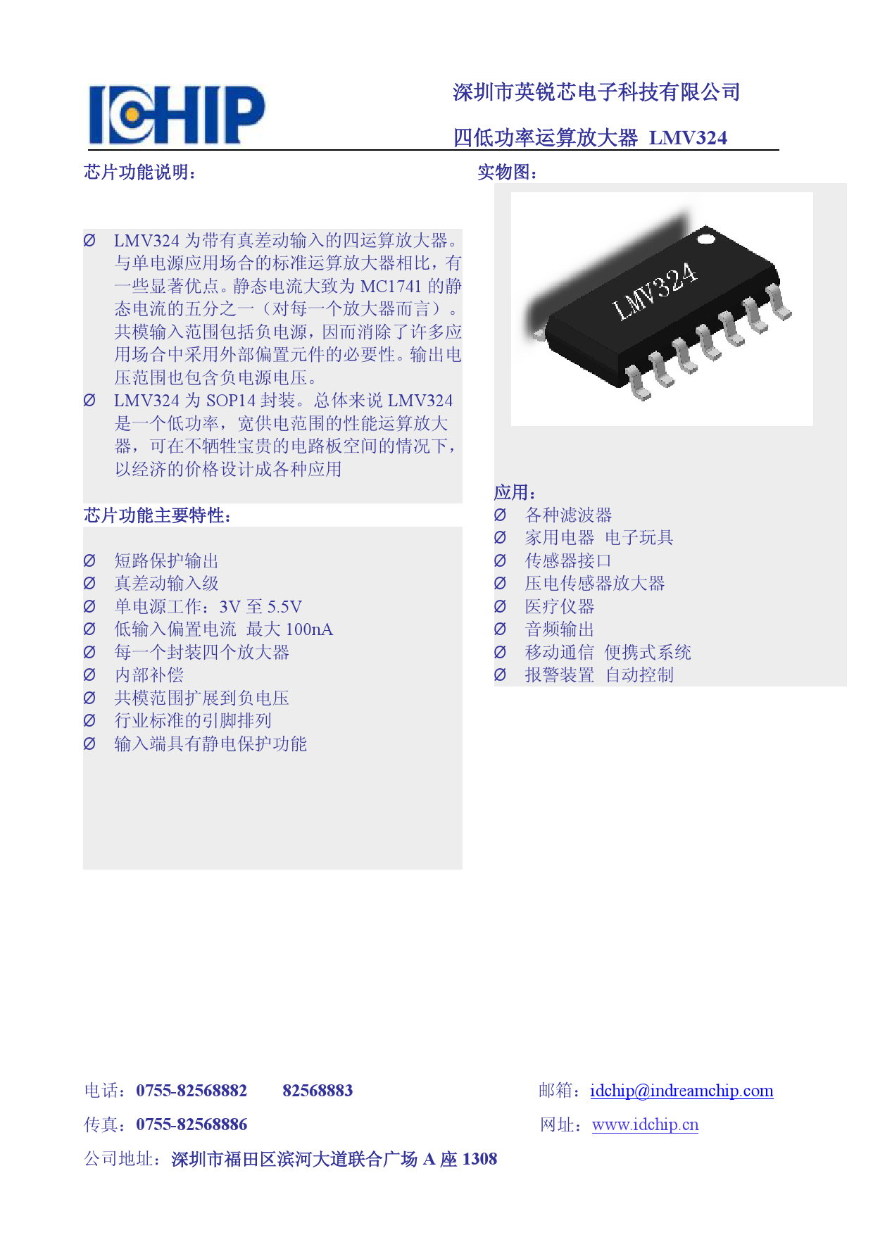 LMV324_（IDCHIP(英锐芯)）LMV324中文资料_价格_PDF手册-立创电子商城