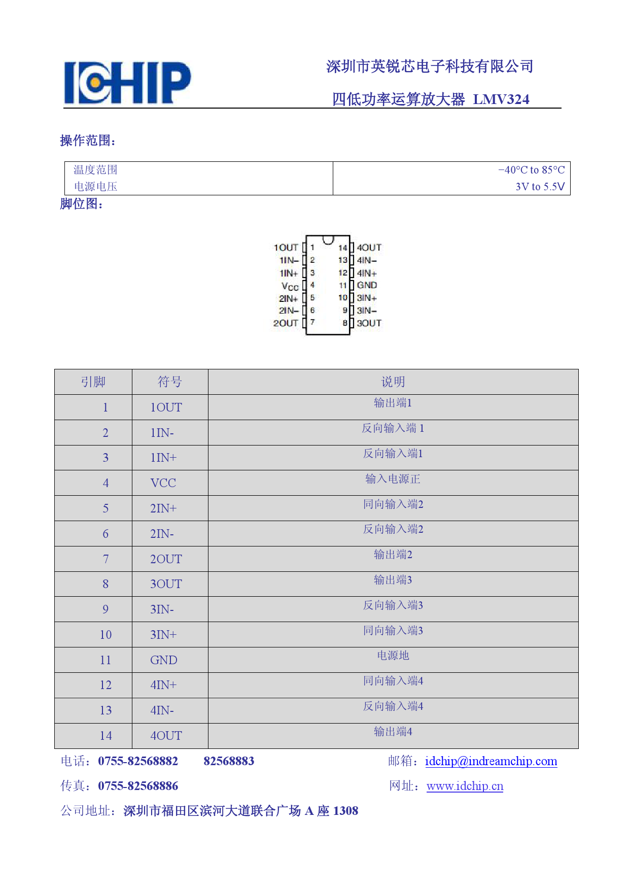 LMV324_（IDCHIP(英锐芯)）LMV324中文资料_价格_PDF手册-立创电子商城