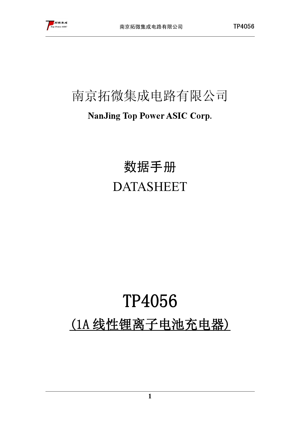 TP4056-42-ESOP8_（TOPPOWER(南京拓微)）TP4056-42-ESOP8中文资料_价格_PDF手册-立创电子商城