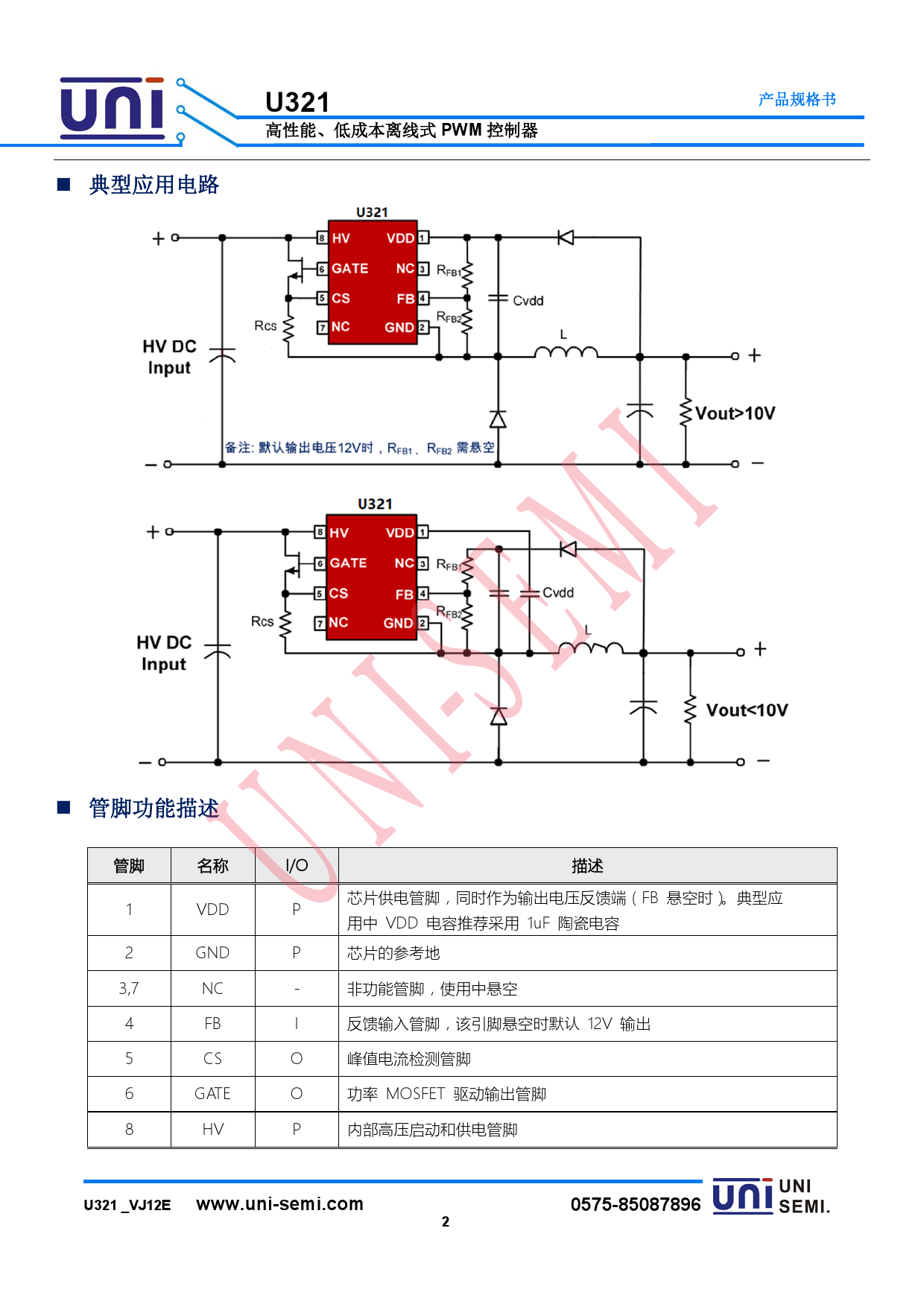 U321_（UNI-SEMI(宇力半导体)）U321中文资料_价格_PDF手册-立创电子商城