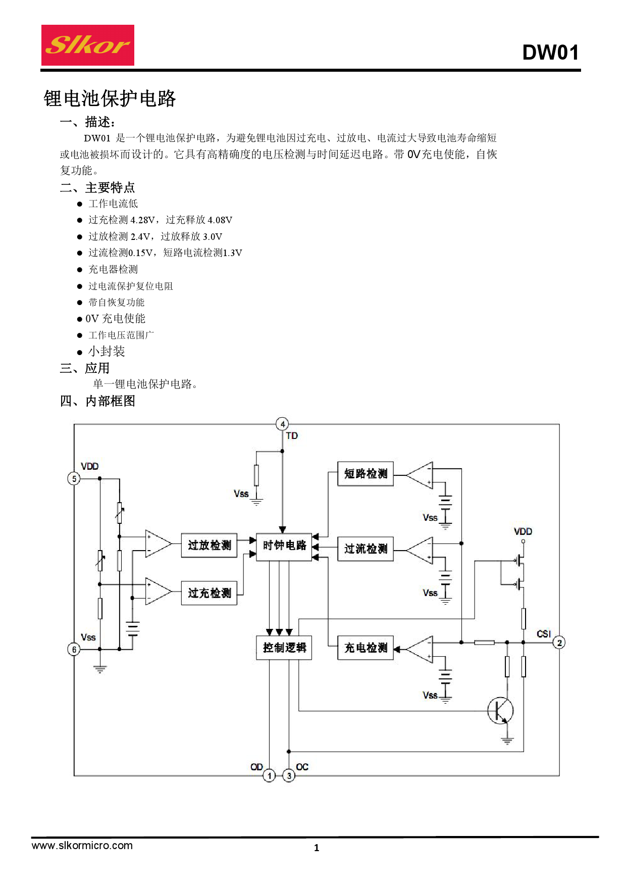 DW01_（Slkor(萨科微)）DW01中文资料_价格_PDF手册-立创电子商城