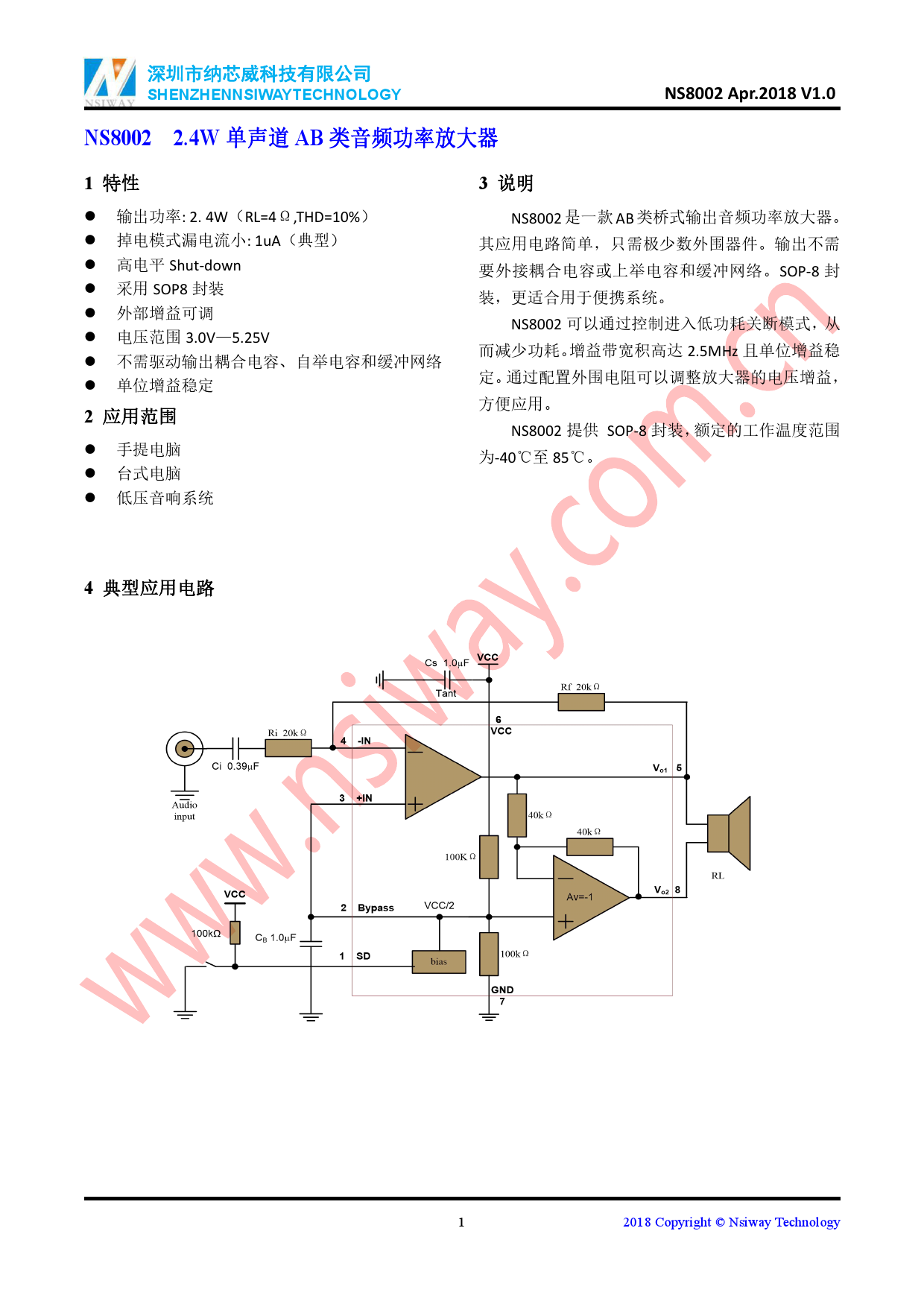 NS8002_（Nsiway(纳芯威)）NS8002中文资料_价格_PDF手册-立创电子商城