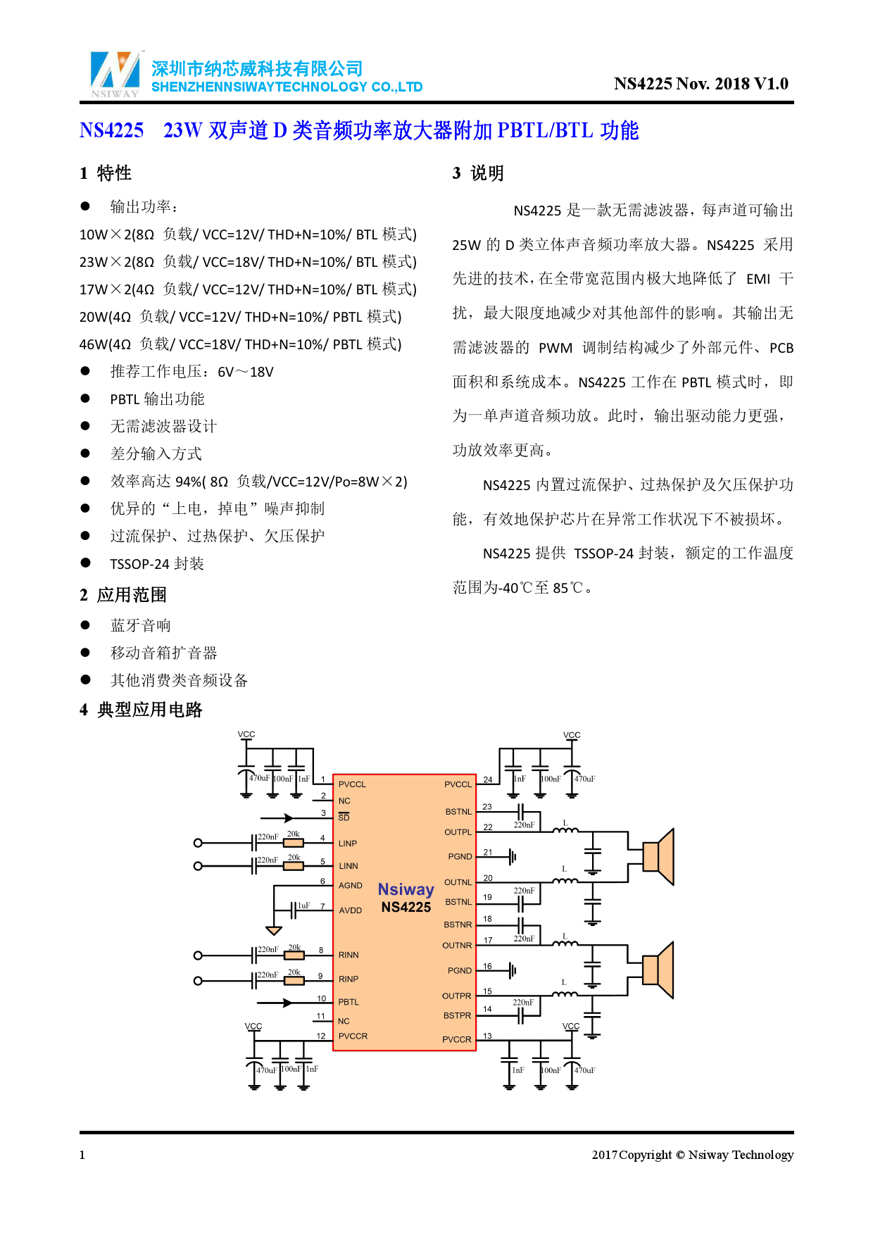 NS4225_（Nsiway(纳芯威)）NS4225中文资料_价格_PDF手册-立创电子商城