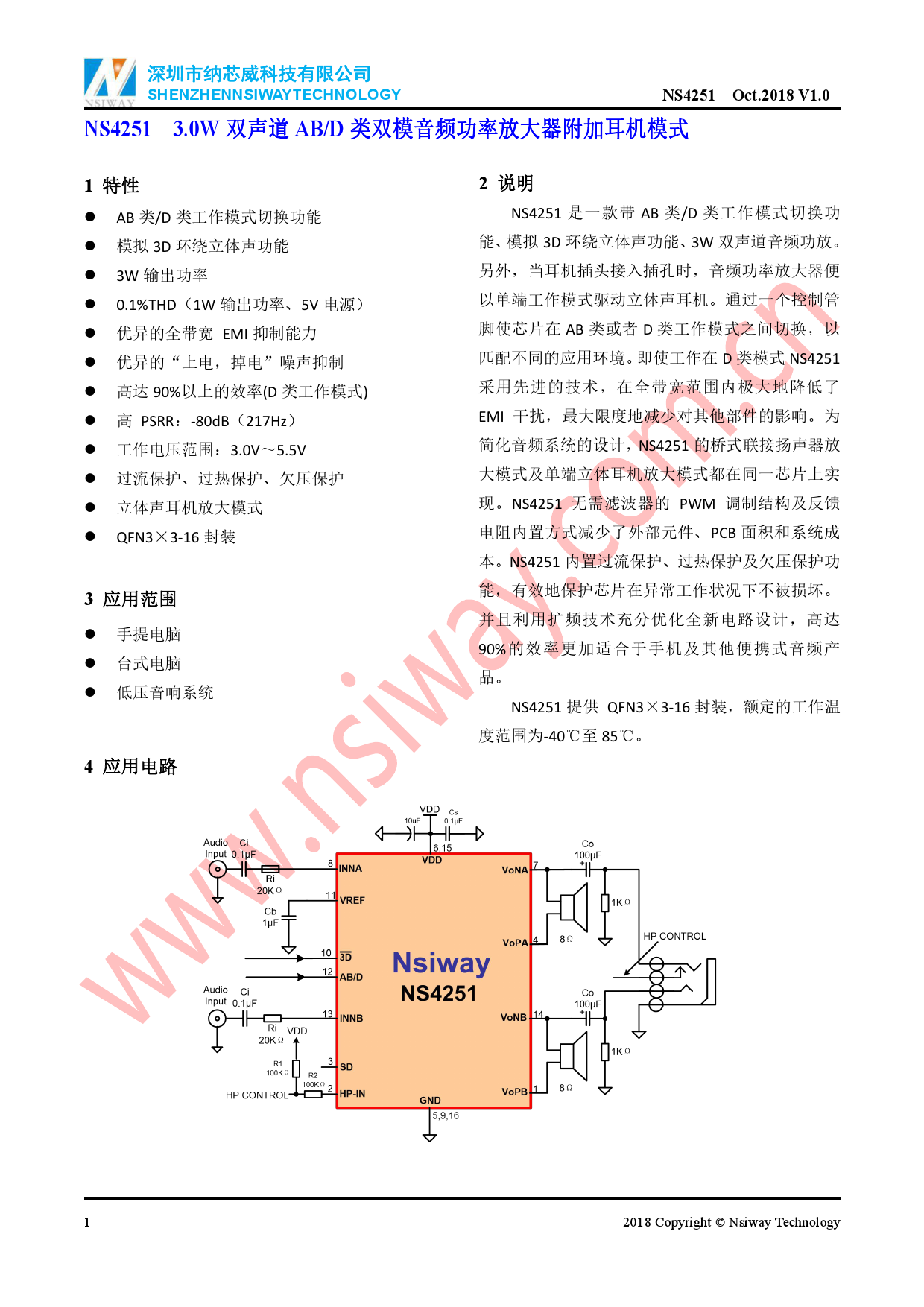 NS4251_（Nsiway(纳芯威)）NS4251中文资料_价格_PDF手册-立创电子商城