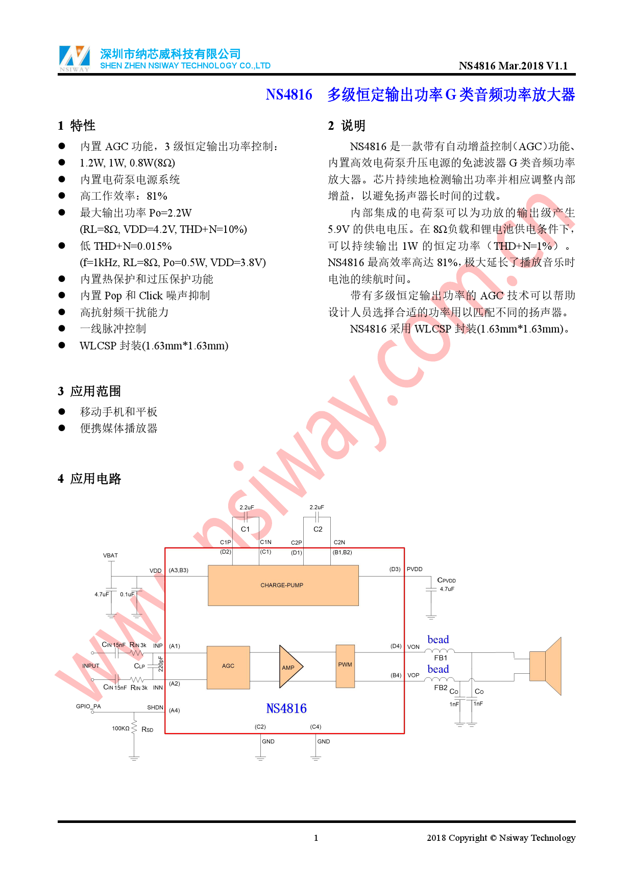 NS4816_（Nsiway(纳芯威)）NS4816中文资料_价格_PDF手册-立创电子商城
