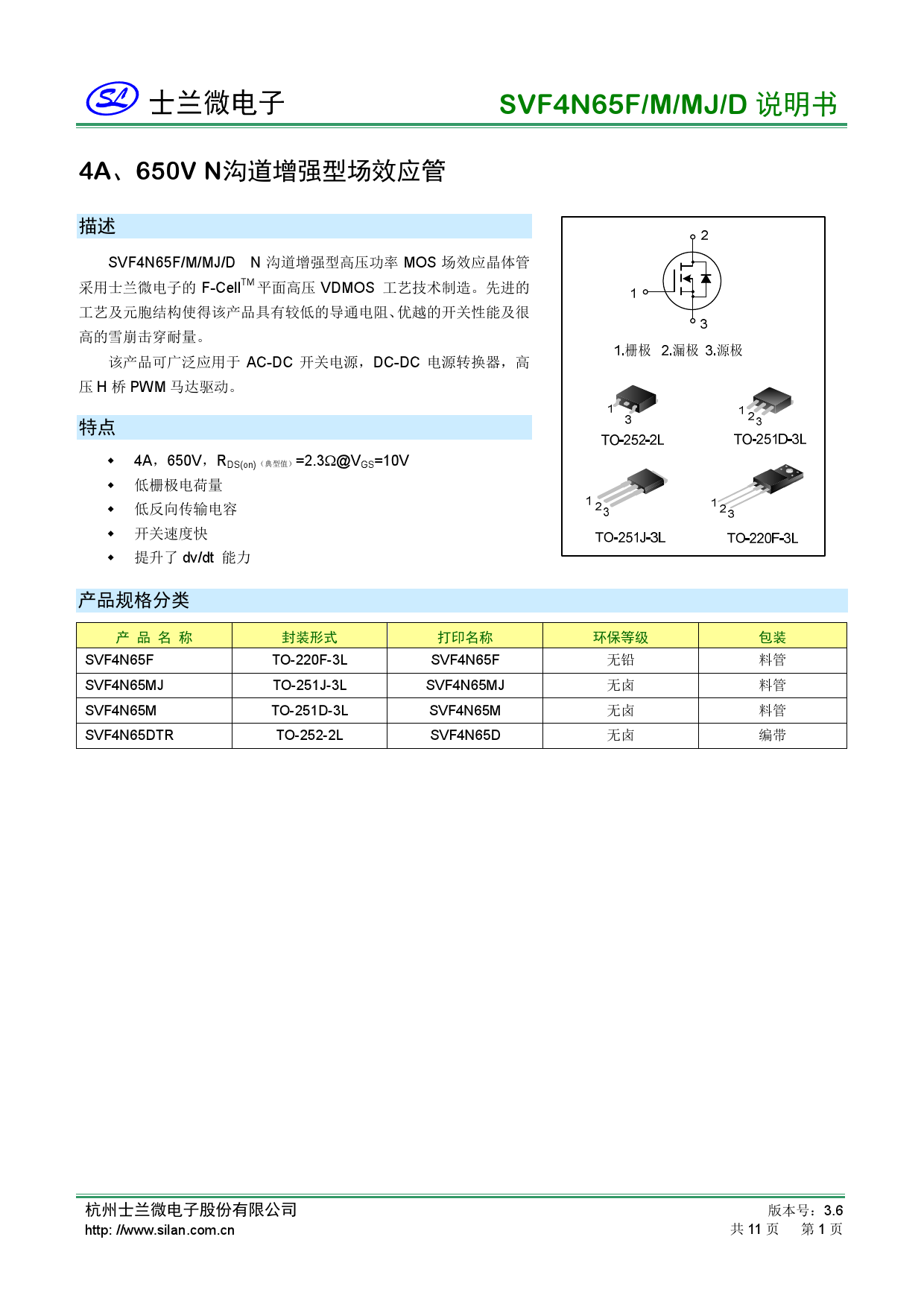 SVF4N65F_（SILAN(士兰微)）SVF4N65F中文资料_价格_PDF手册-立创电子商城