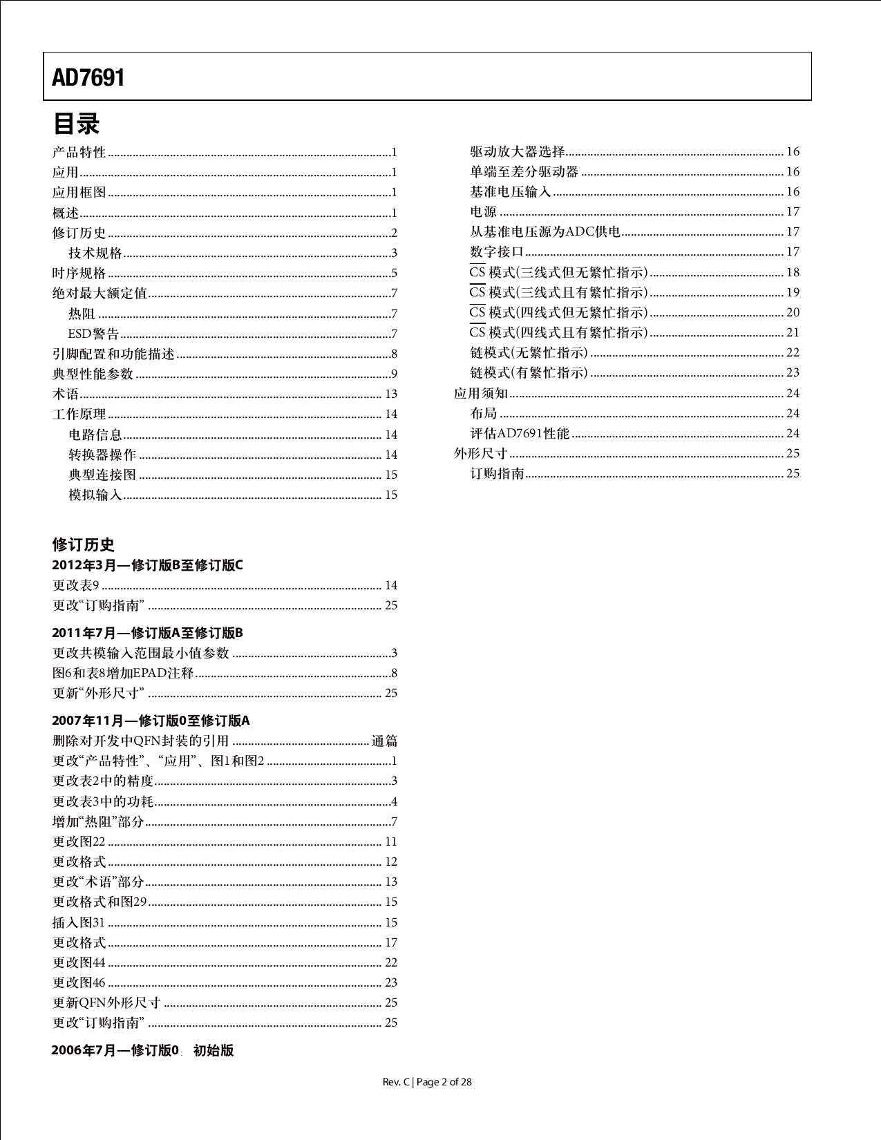 AD7691BRMZ-RL7_（ADI(亚德诺)/LINEAR(凌特)）AD7691BRMZ-RL7中文资料_价格_PDF手册-立创电子商城
