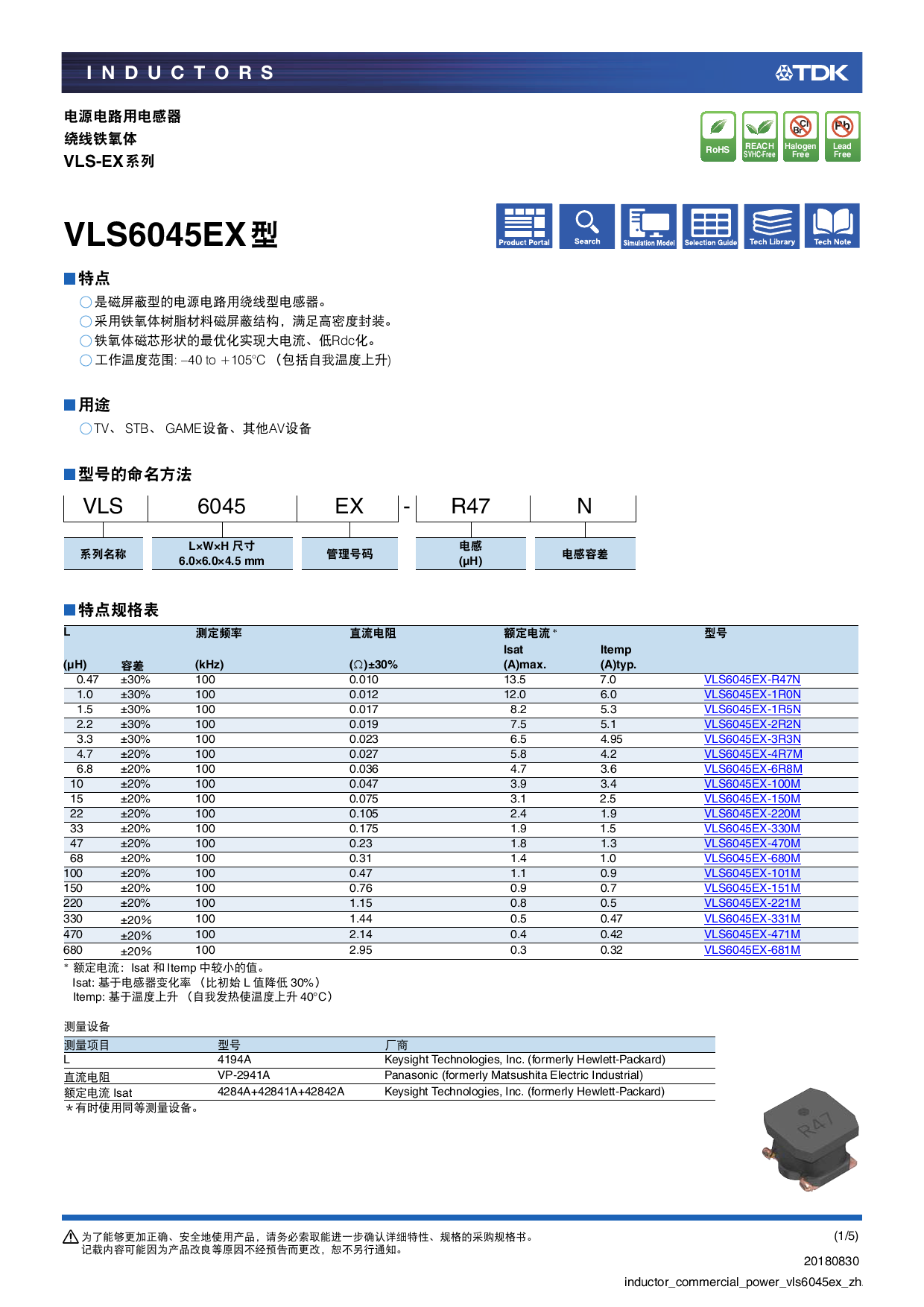 VLS6045EX-1R0N_（TDK）VLS6045EX-1R0N中文资料_价格_PDF手册-立创电子商城