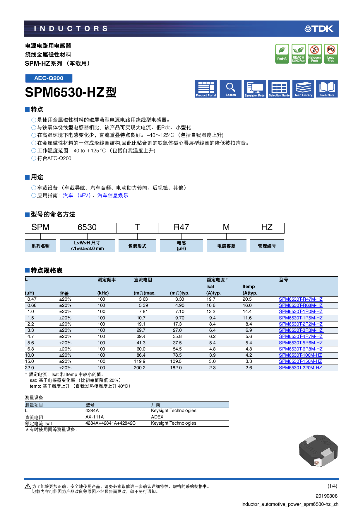 SPM6530T-2R2M-HZ_（TDK）SPM6530T-2R2M-HZ中文资料_价格_PDF手册-立创电子商城