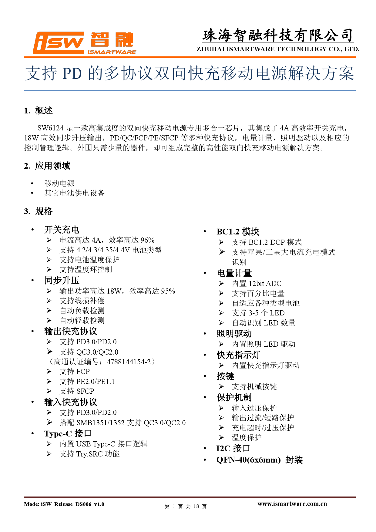 SW6124_（ISMARTWARE(珠海智融)）SW6124中文资料_价格_PDF手册-立创电子商城