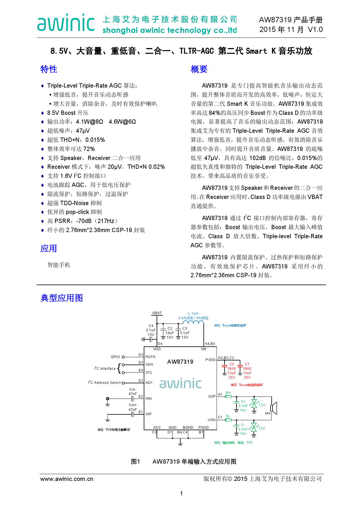 AW87319CSR_（AWINIC(艾为)）AW87319CSR中文资料_价格_PDF手册-立创电子商城