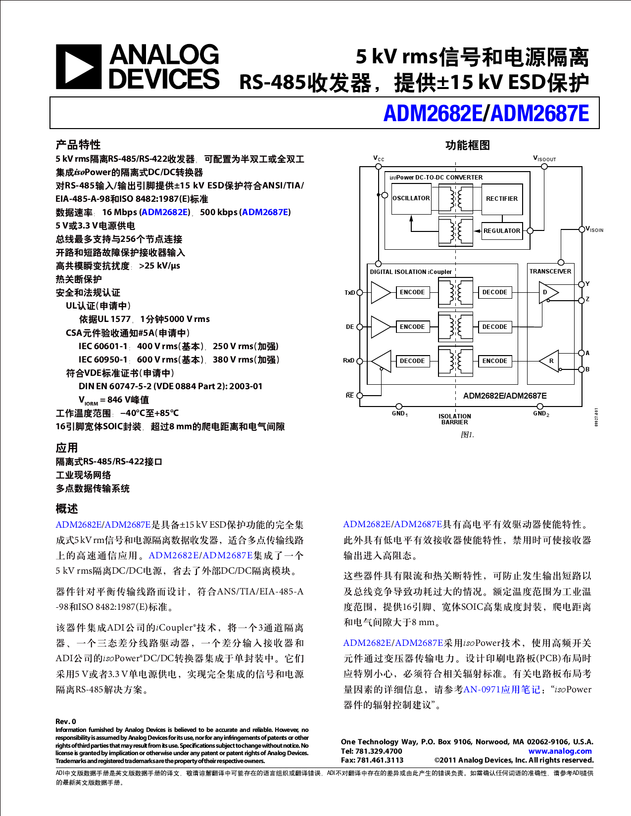 ADM2682EBRIZ_（ADI(亚德诺)/LINEAR(凌特)）ADM2682EBRIZ中文资料_价格_PDF手册-立创电子商城