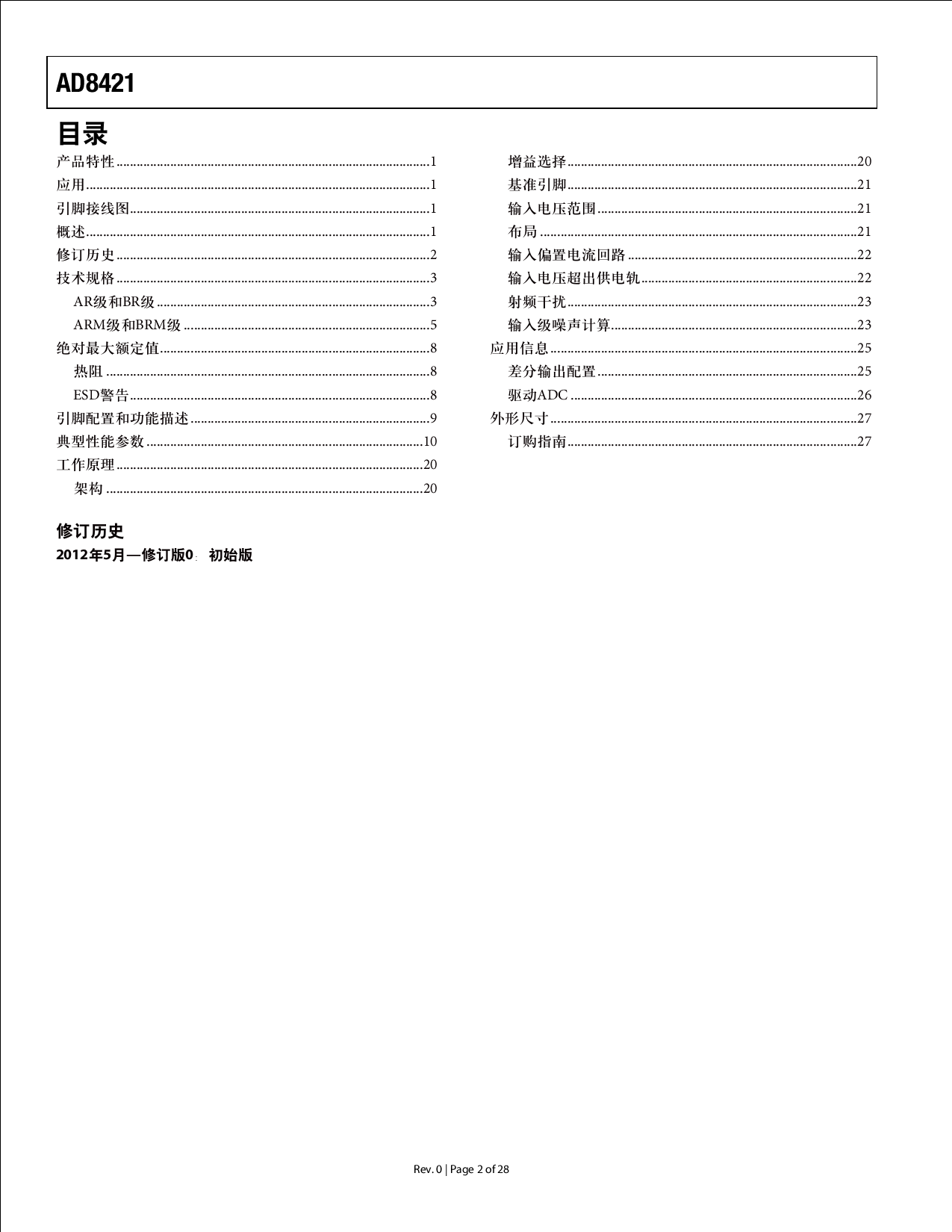 AD8421ARMZ-R7_（ADI(亚德诺)/LINEAR）AD8421ARMZ-R7中文资料_价格_PDF手册-立创电子商城