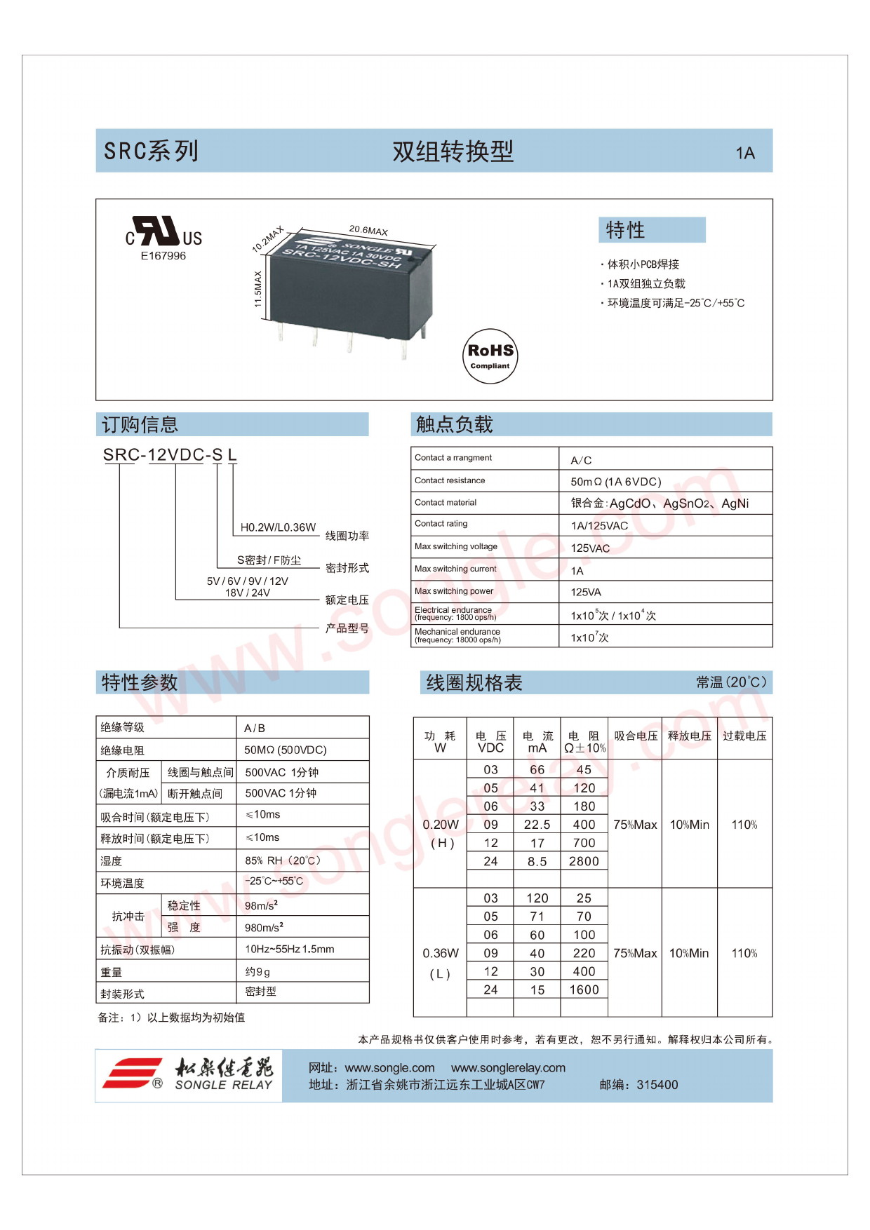SRC-12VDC-SH_（松乐）SRC-12VDC-SH中文资料_价格_PDF手册-立创电子商城