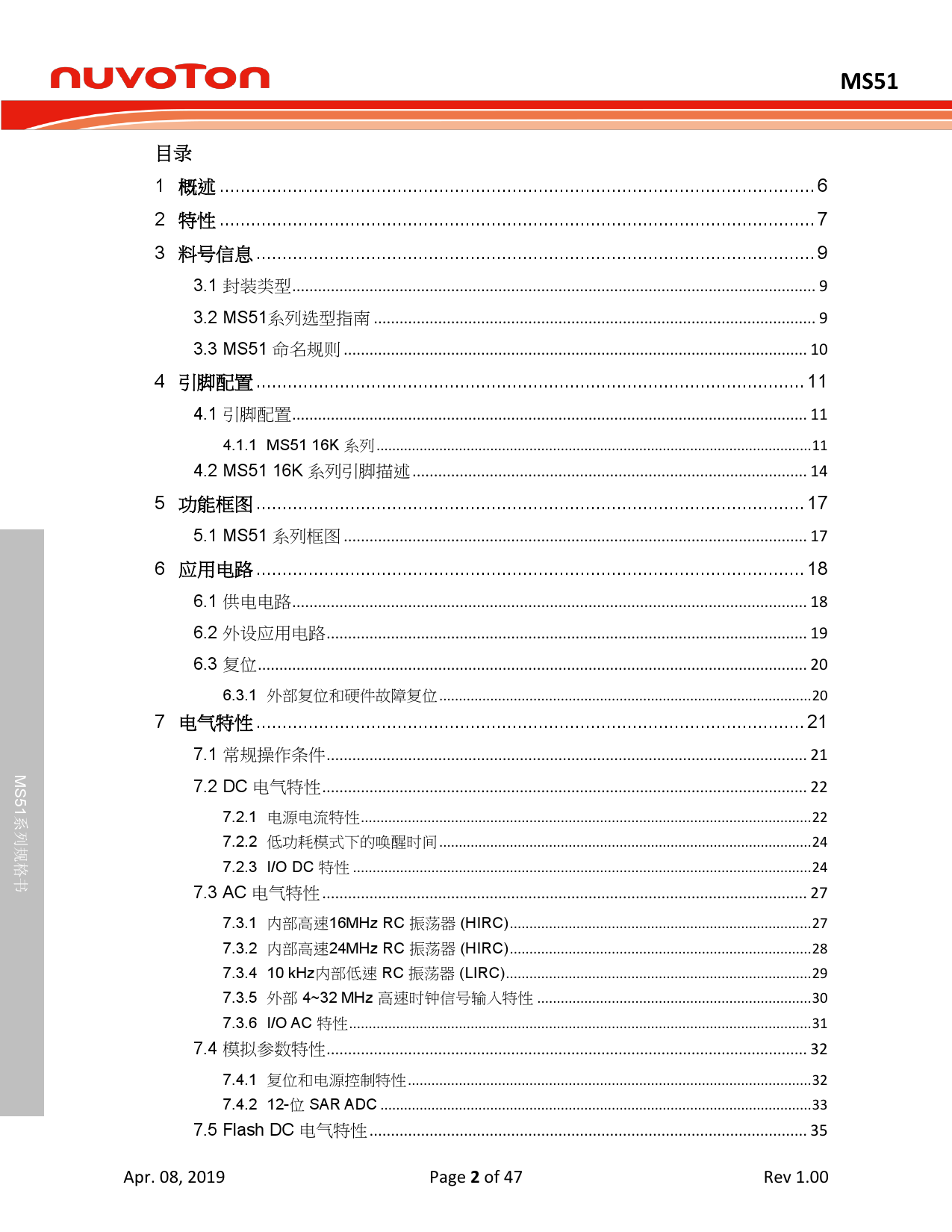 MS51FB9AE_（NUVOTON(新唐)）MS51FB9AE中文资料_价格_PDF手册-立创电子商城