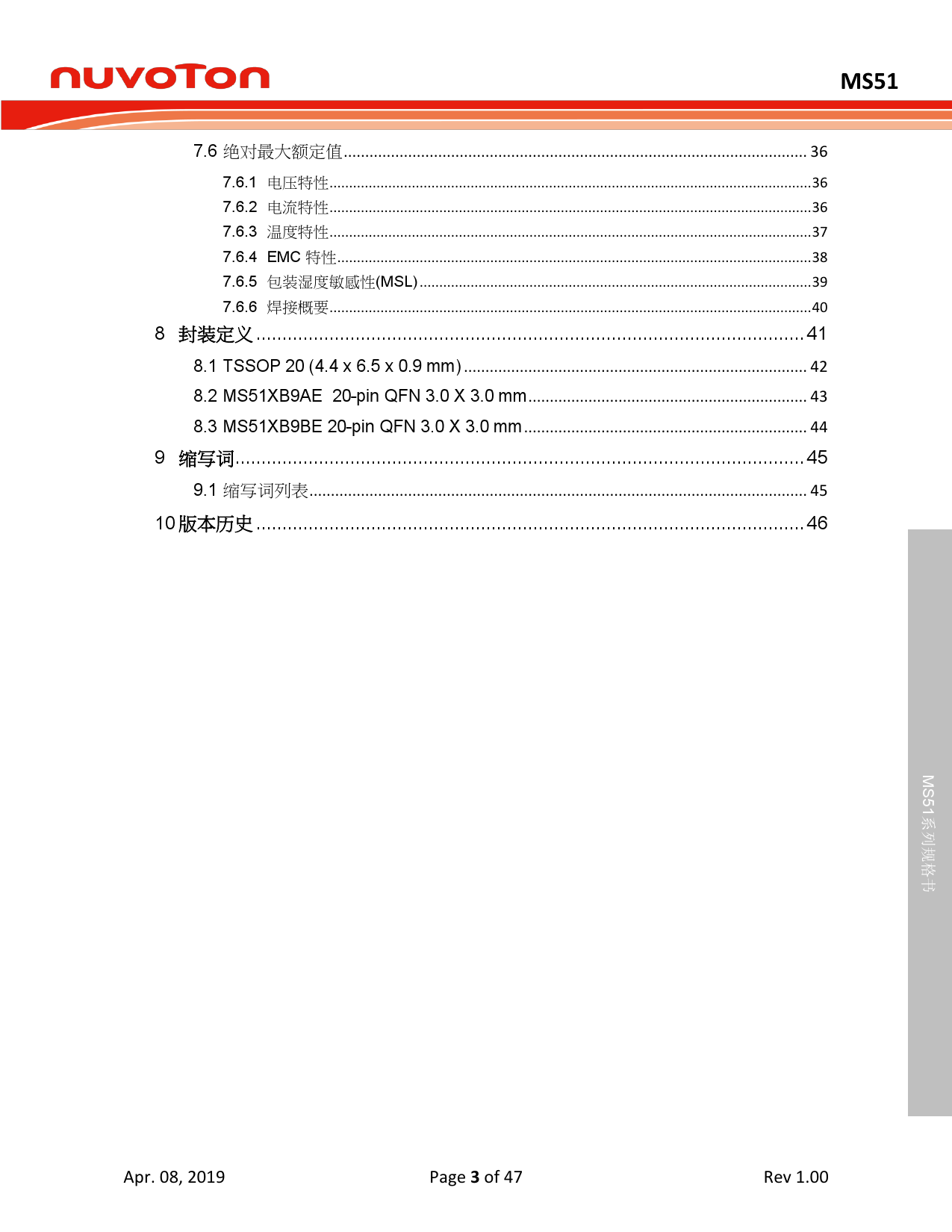 MS51FB9AE_（NUVOTON(新唐)）MS51FB9AE中文资料_价格_PDF手册-立创电子商城