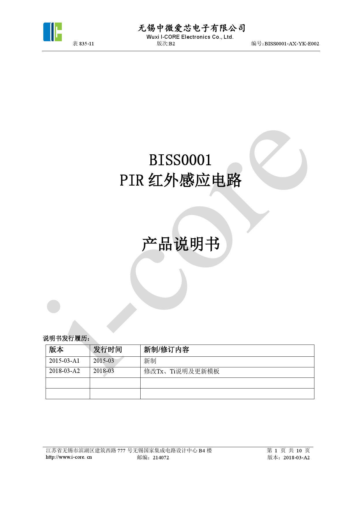 BISS0001_（无锡中微）BISS0001中文资料_价格_PDF手册-立创电子商城