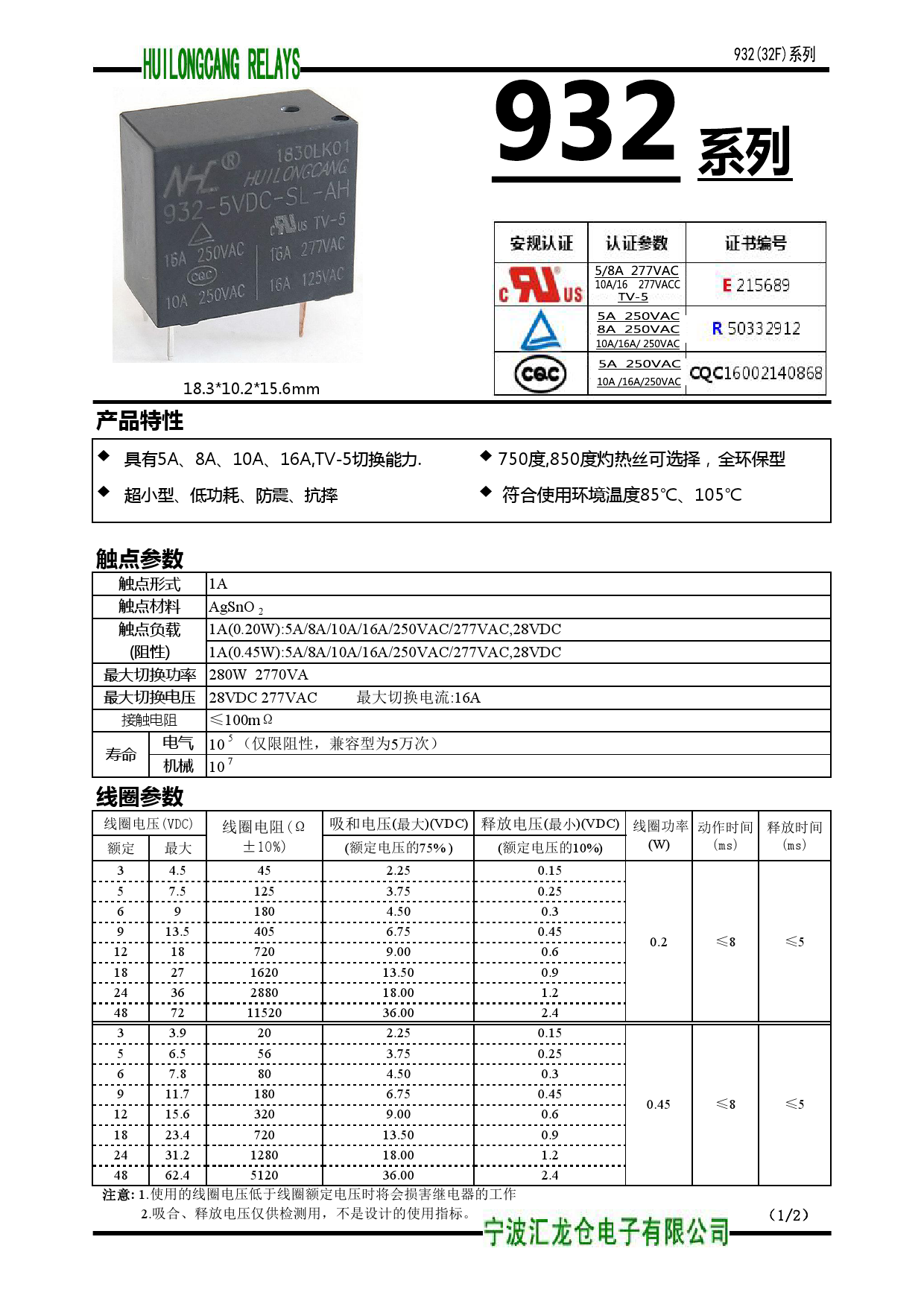 932-5VDC-SL-A_（NHC(汇龙仓)）932-5VDC-SL-A中文资料_价格_PDF手册-立创电子商城