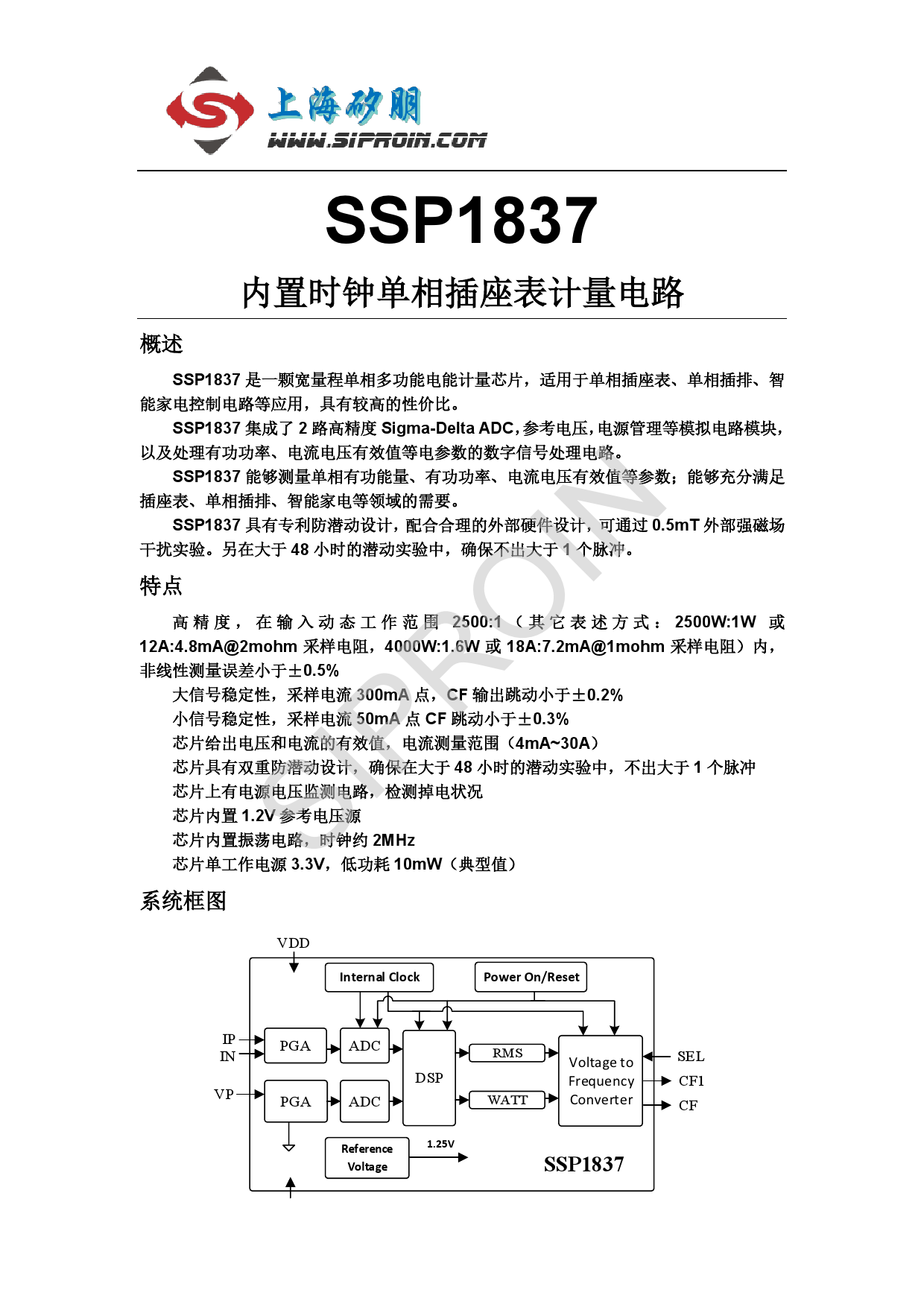 SSP1837_（Siproin(上海矽朋)）SSP1837中文资料_价格_PDF手册-立创电子商城