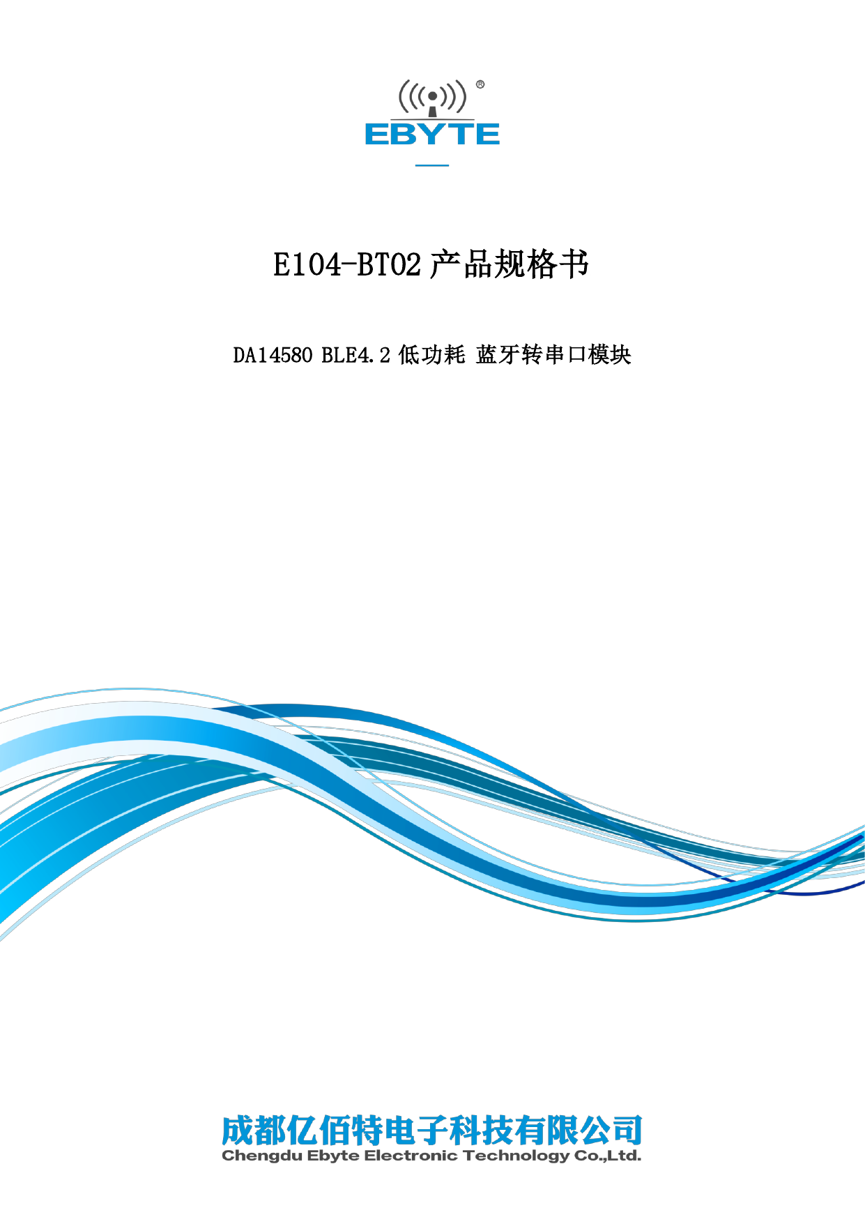 E104-BT02_（EBYTE(亿佰特)）E104-BT02中文资料_价格_PDF手册-立创电子商城