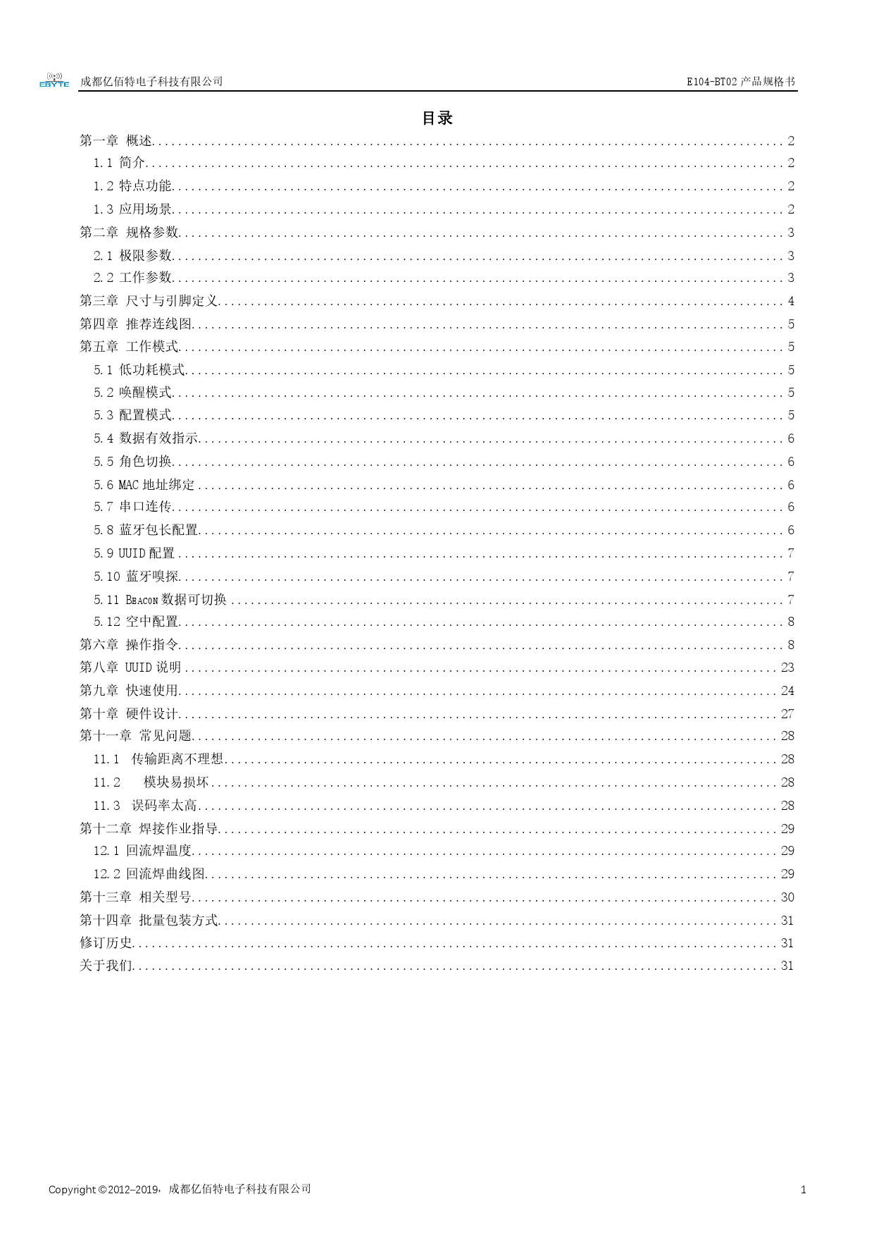 E104-BT02_（EBYTE(亿佰特)）E104-BT02中文资料_价格_PDF手册-立创电子商城